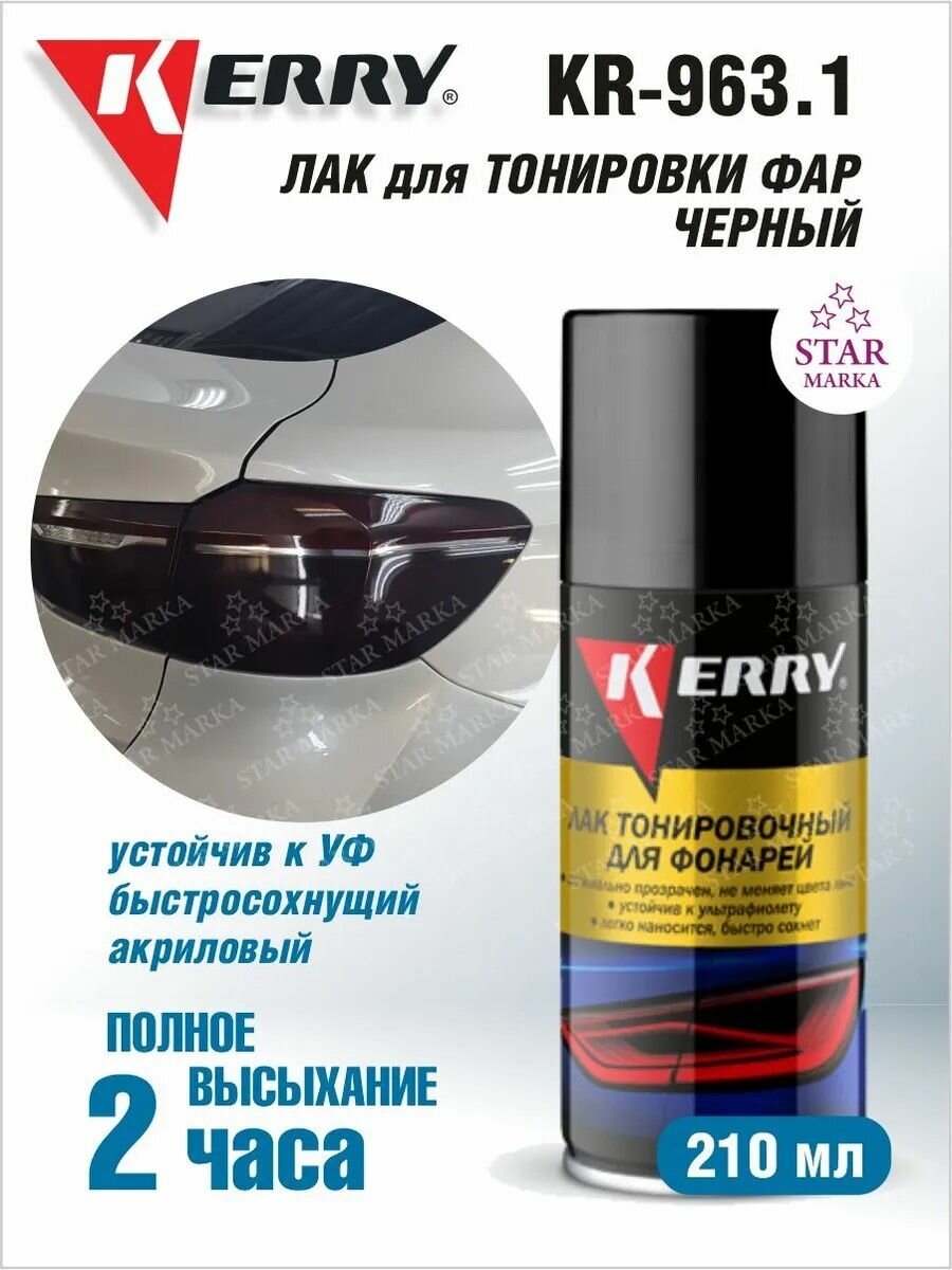Лак для тонировки фар черный 210 мл
