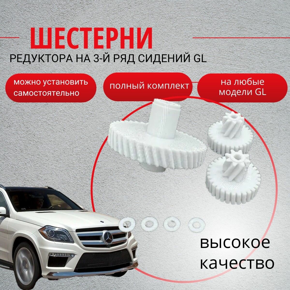 Ремкомплект шестерней редуктора задних сидений Mercedes GL