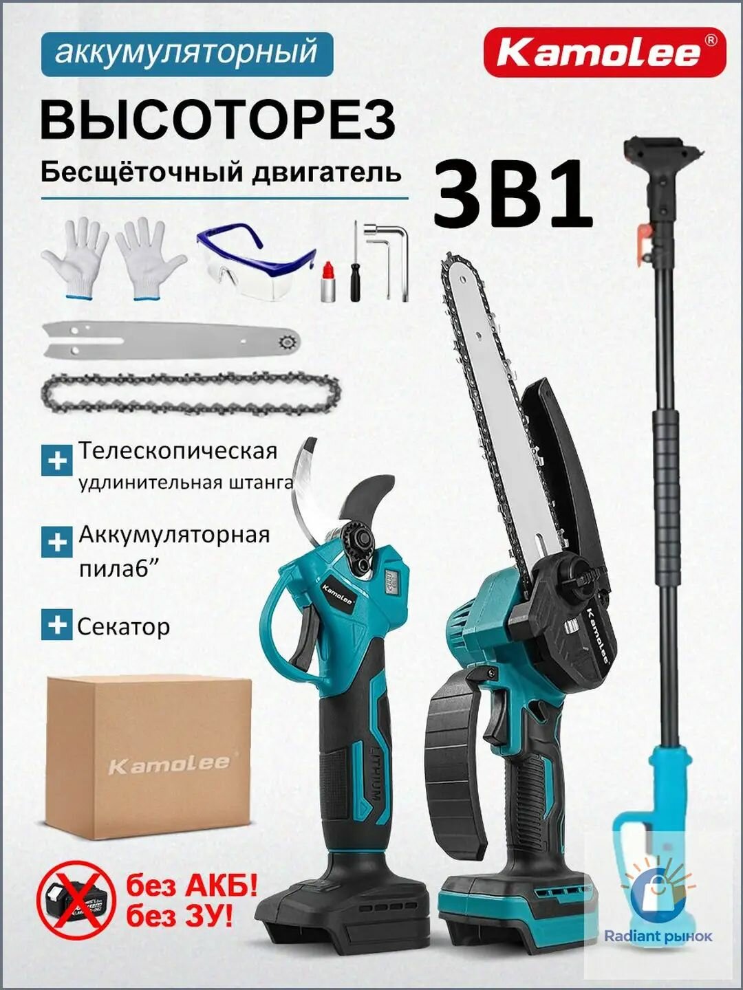 Kamolee Кусторез,30мм