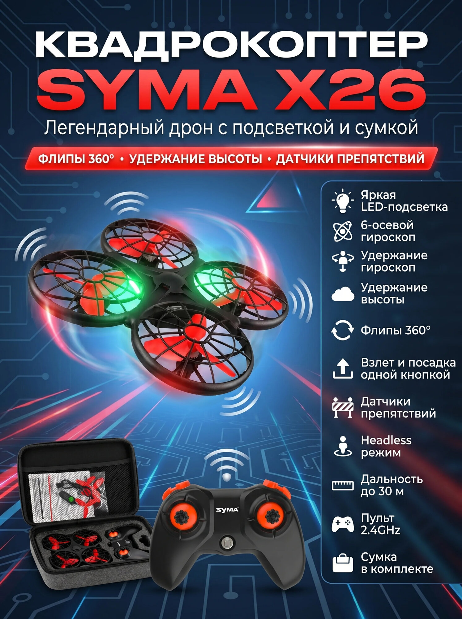 Syma Радиоуправляемый квадрокоптер Syma X26 красный с сумкой - SYMA-X26-ER