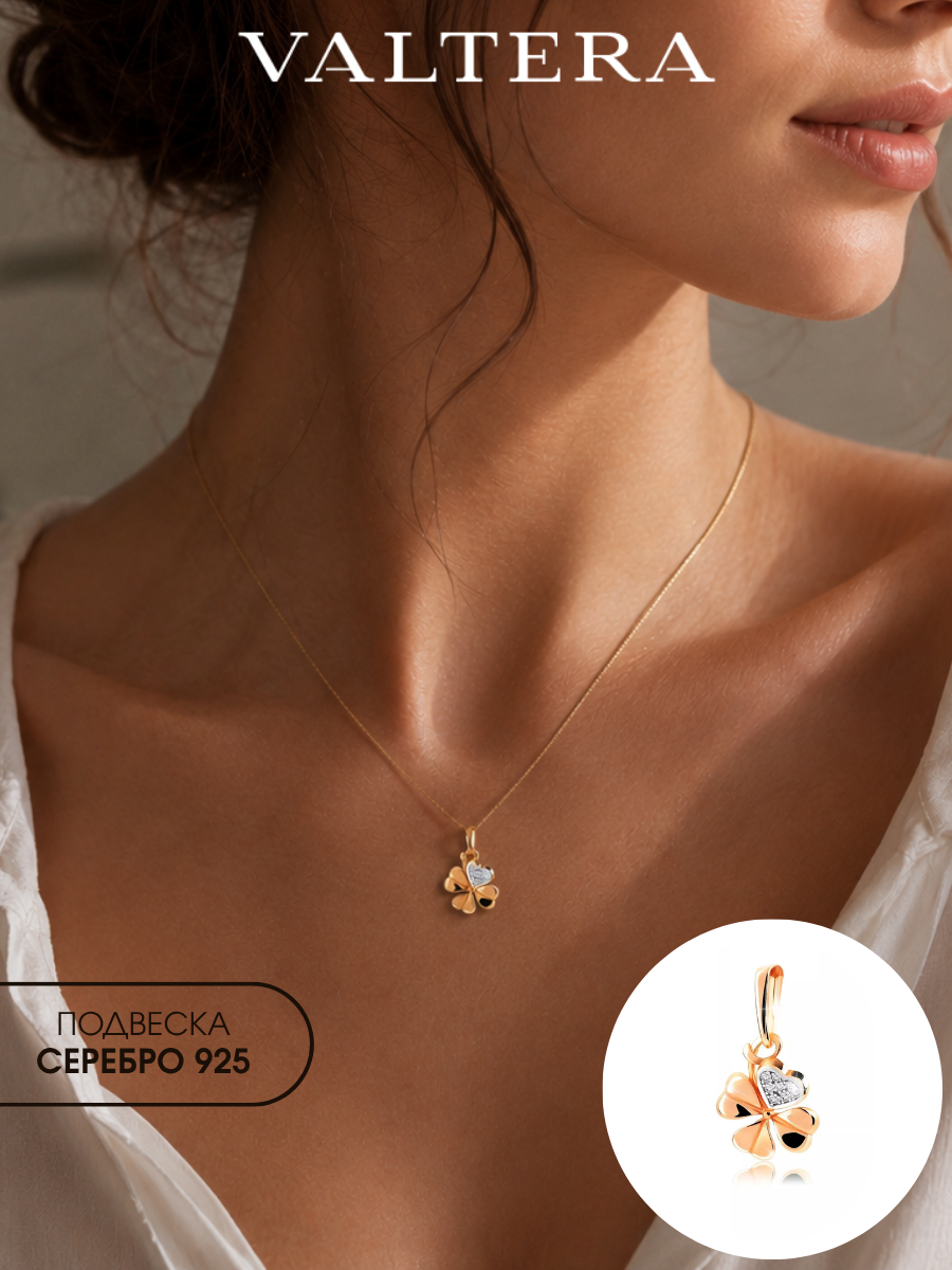 Подвеска VALTERA, серебро, 925 проба, фианит