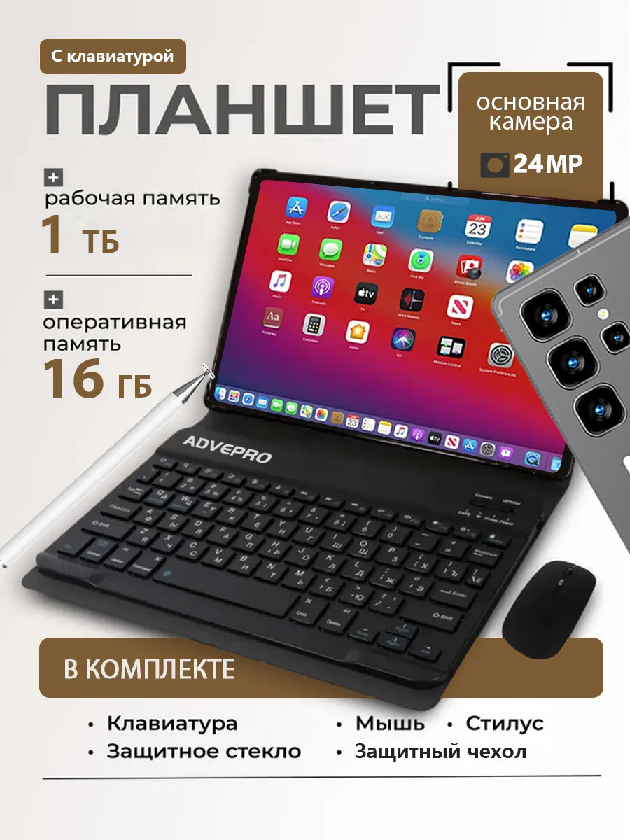 Планшет ADVEPRO S26MAX, влагозащищённый, Android 14, 10000 мАч