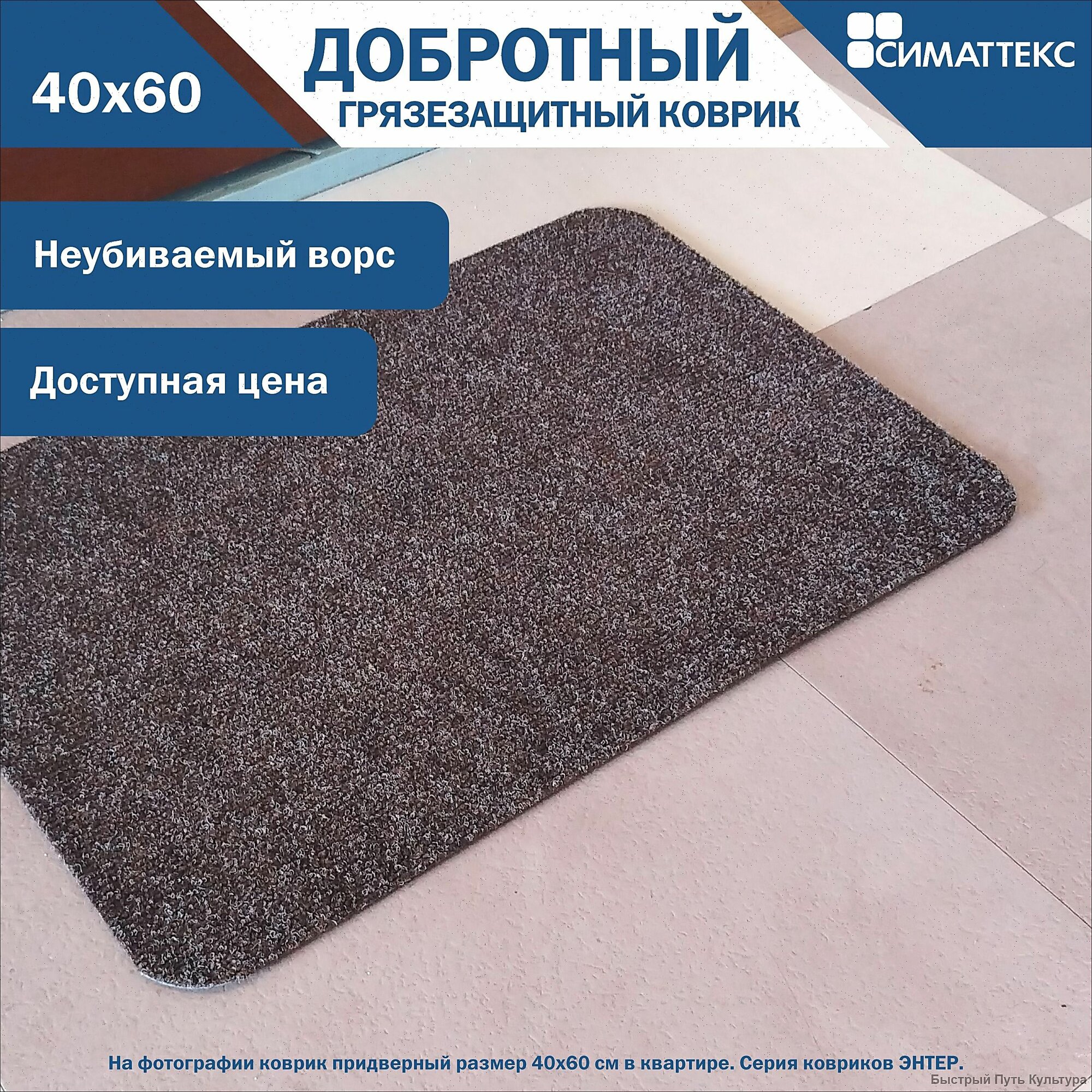 Коврик придверный без принта 40x60 см