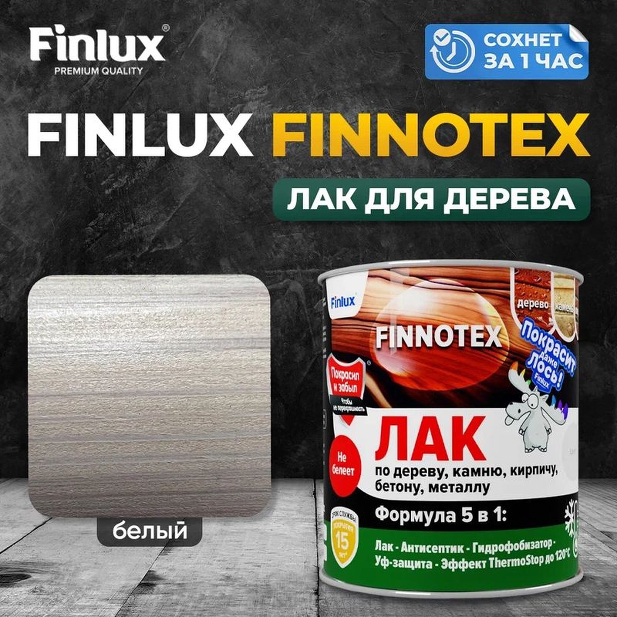Акриловый лак для дерева Finlux F-973 "FINNOTEX" декоративный полуглянцевый, белый, 0.8 кг