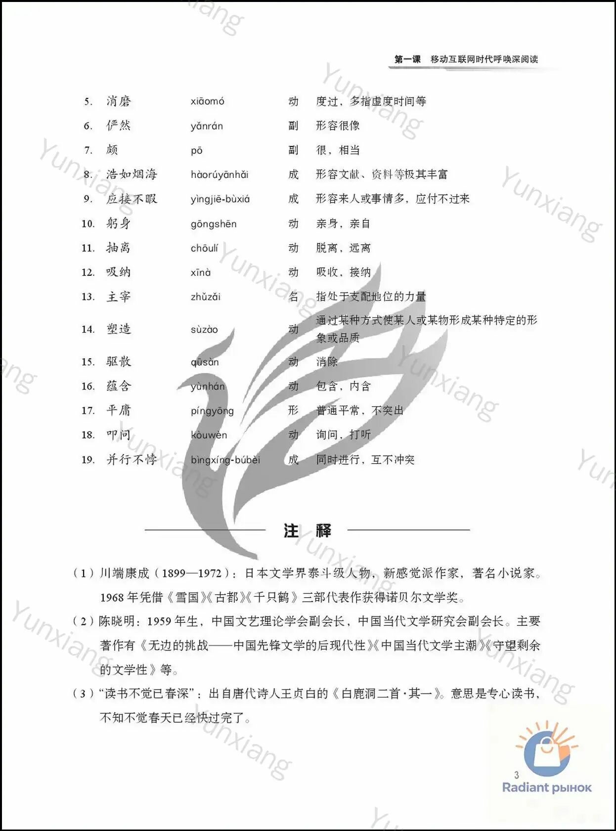 Practical Advanced Chinese News Reading Tutorial — фото 1