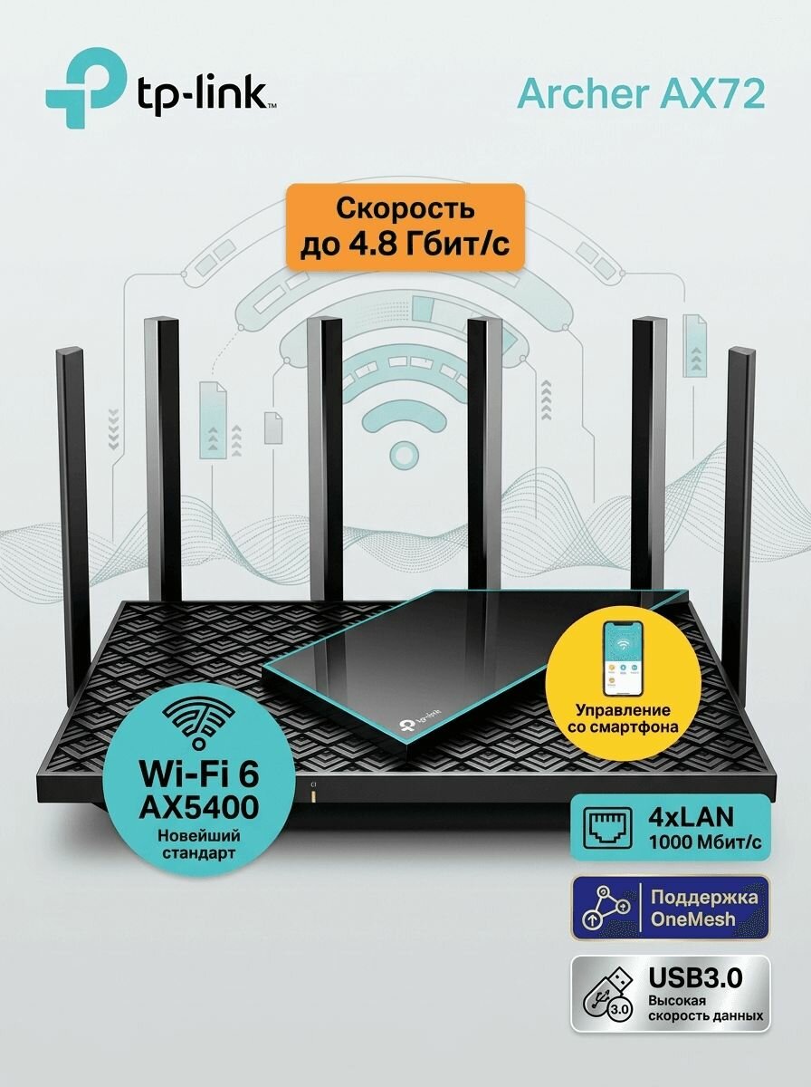 TP-Link Роутер Archer AX72
