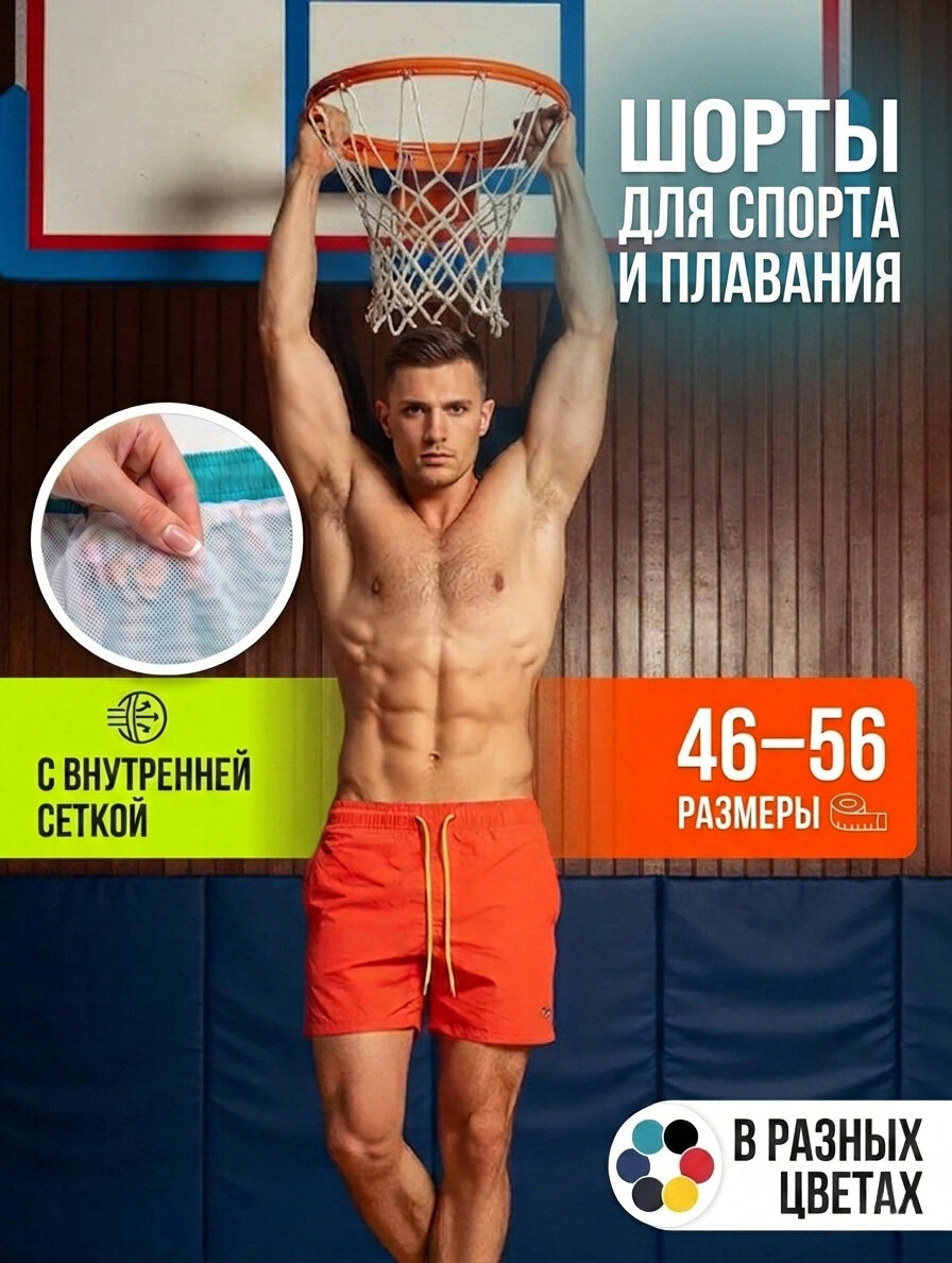 Шорты
