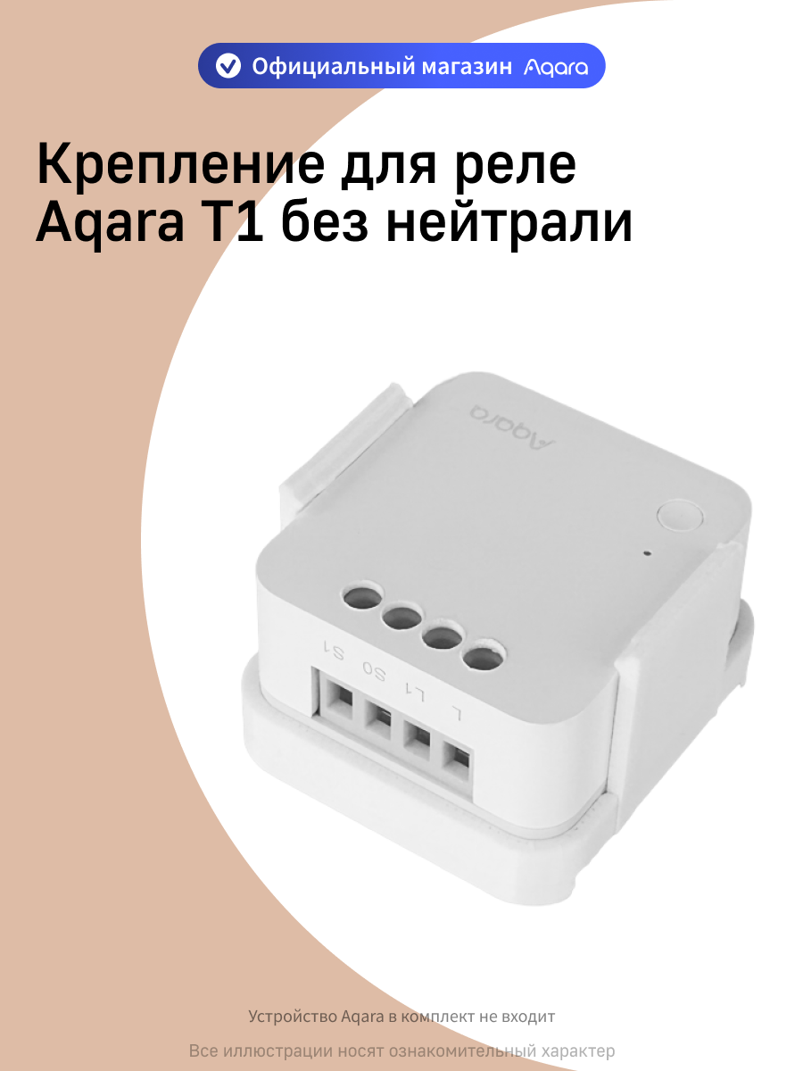 Крепление для одноканального реле без нейтрали Aqara T1 на DIN рейку DHRV-1, фронтальная установка