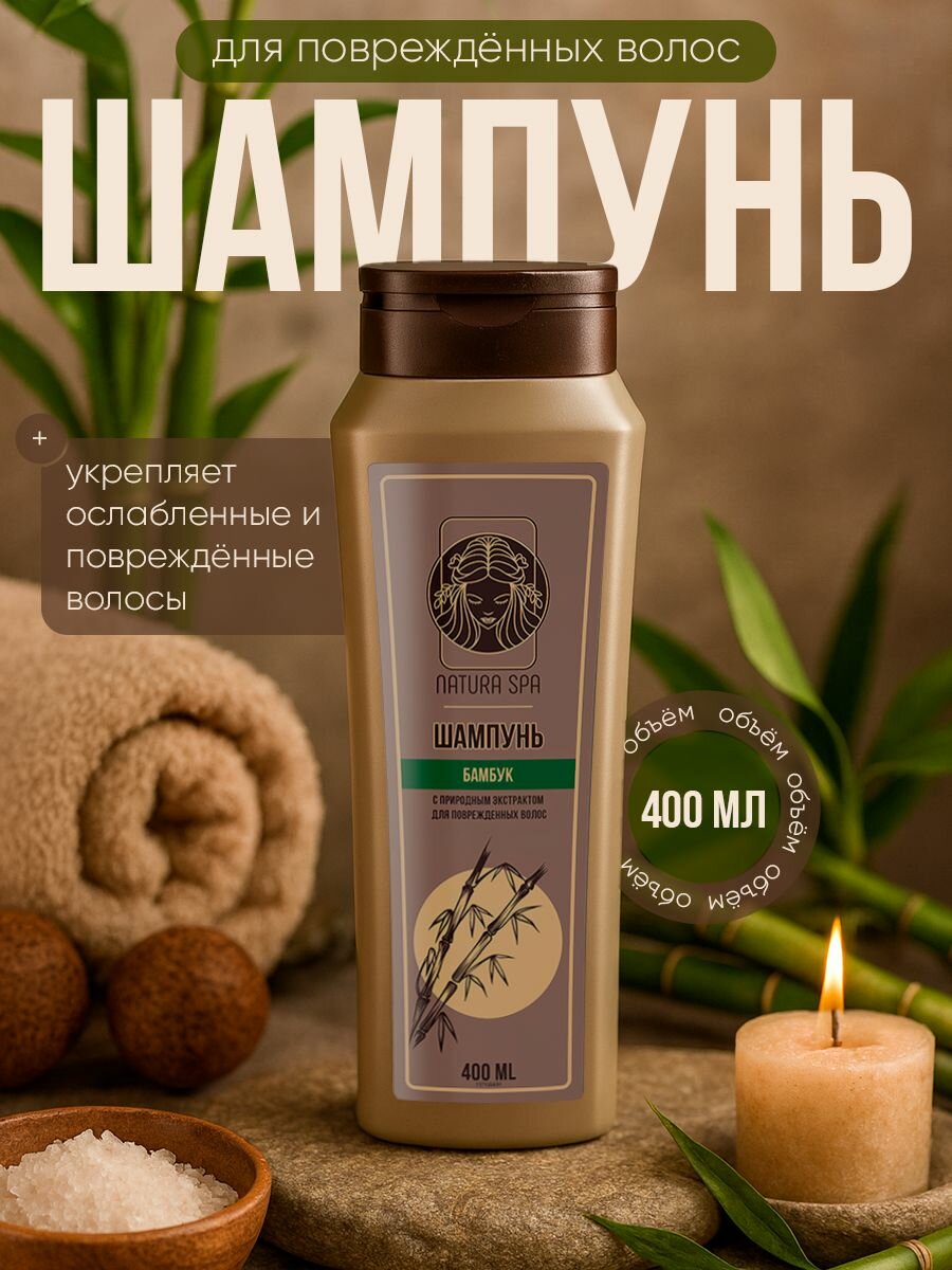 Шампунь для волос женский, гладкость и блеск 400 мл, NATURA SPA