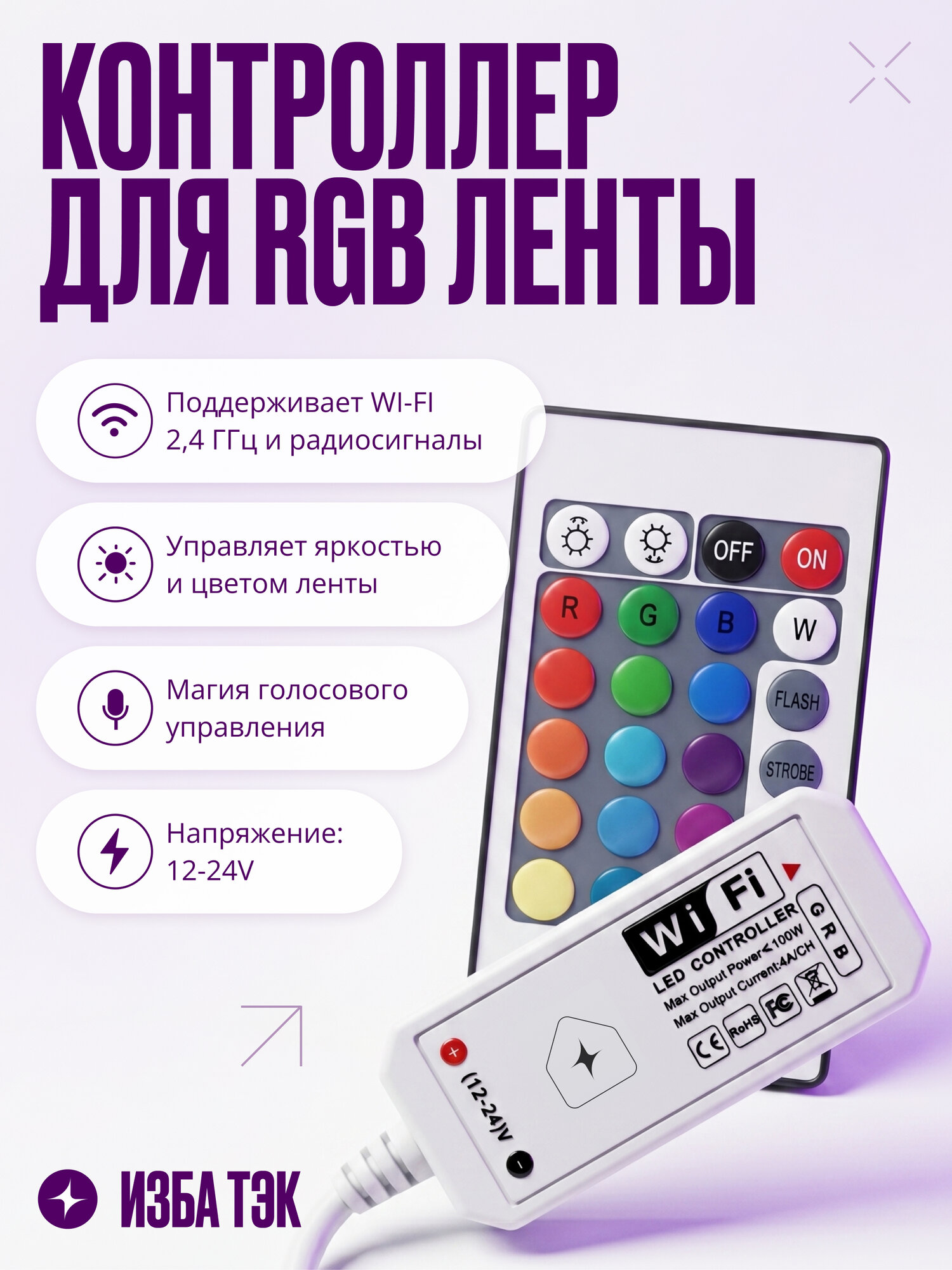 Умный Wi-Fi диммер-контроллер для светодиодной цветной RGB ленты LED, блок управления+RF пульт, 12-24V, 100Вт