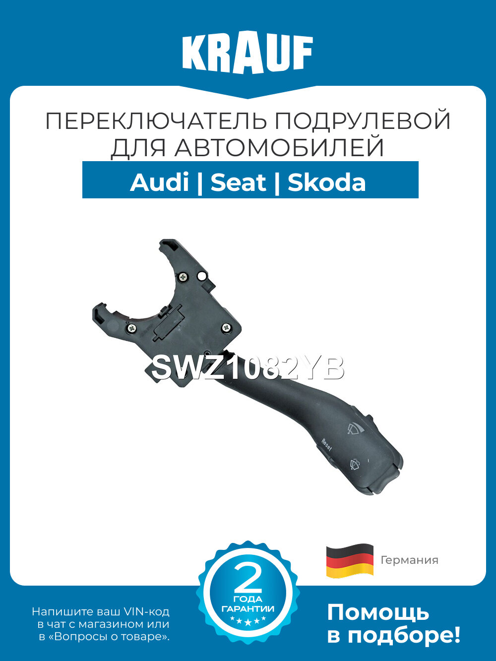 Переключатель подрулевой Krauf SWZ1082YB для Audi A6 TT Seat Toledo Skoda Fabia Octavia Superb