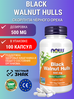 Черная скорлупа грецкого ореха NOW BLACK WALNUT HULLS 500 мг 100 капсул для здоровья от паразитов