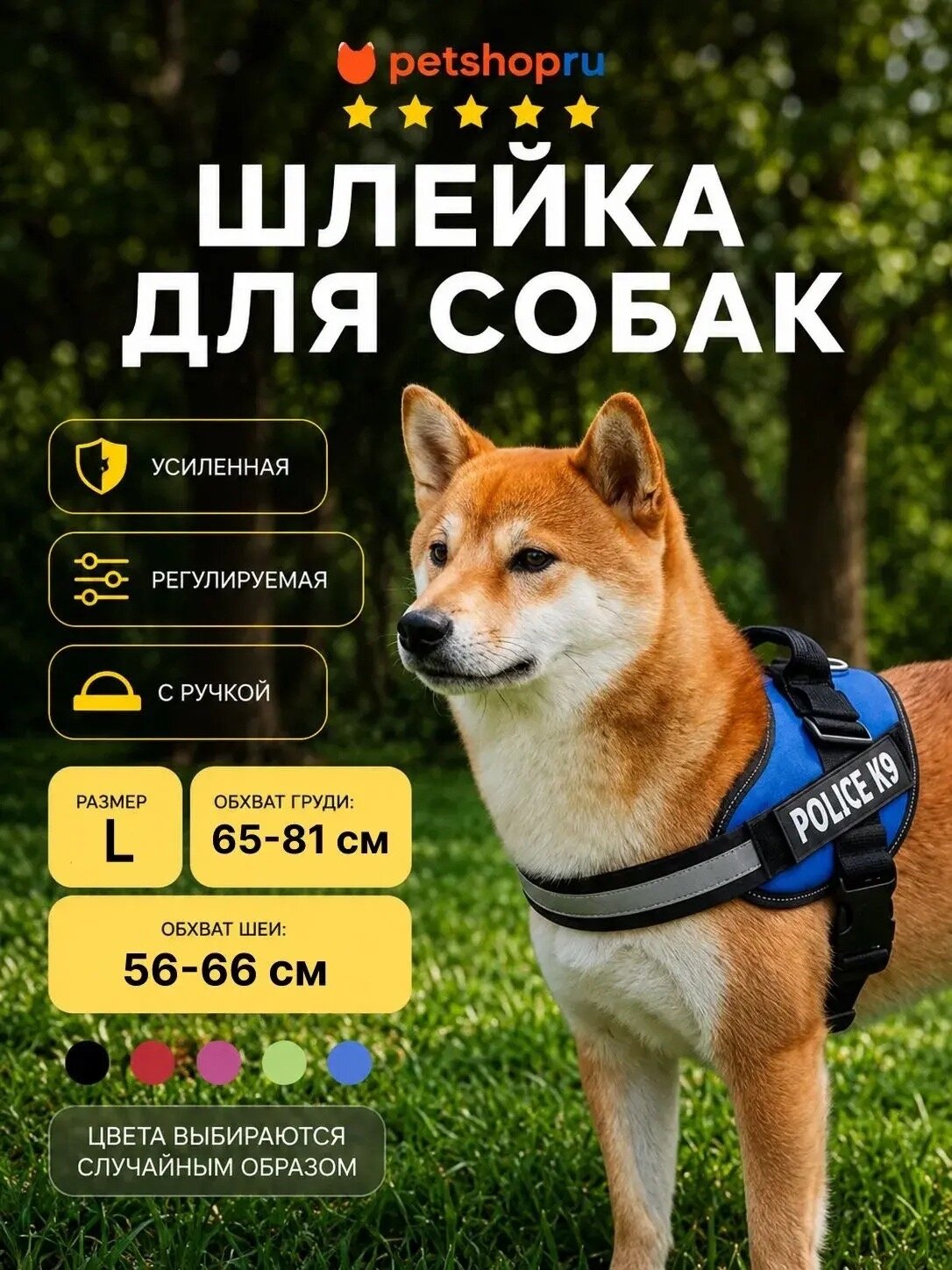PETSHOP Шлейка для собак "Дизель", L