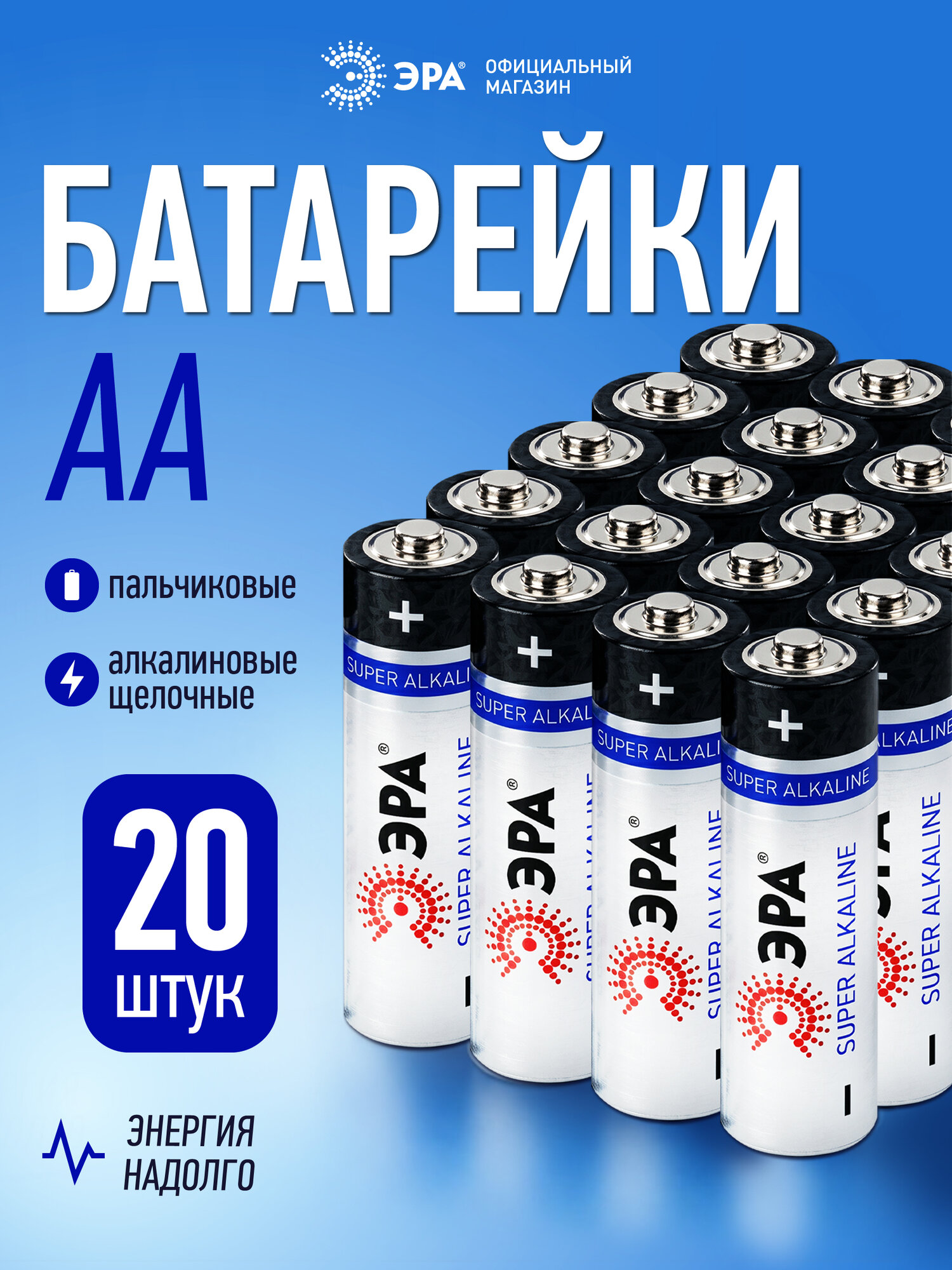 Батарейки пальчиковые АА ЭРА LR6-20 bulk SUPER Alkaline, 20 штук