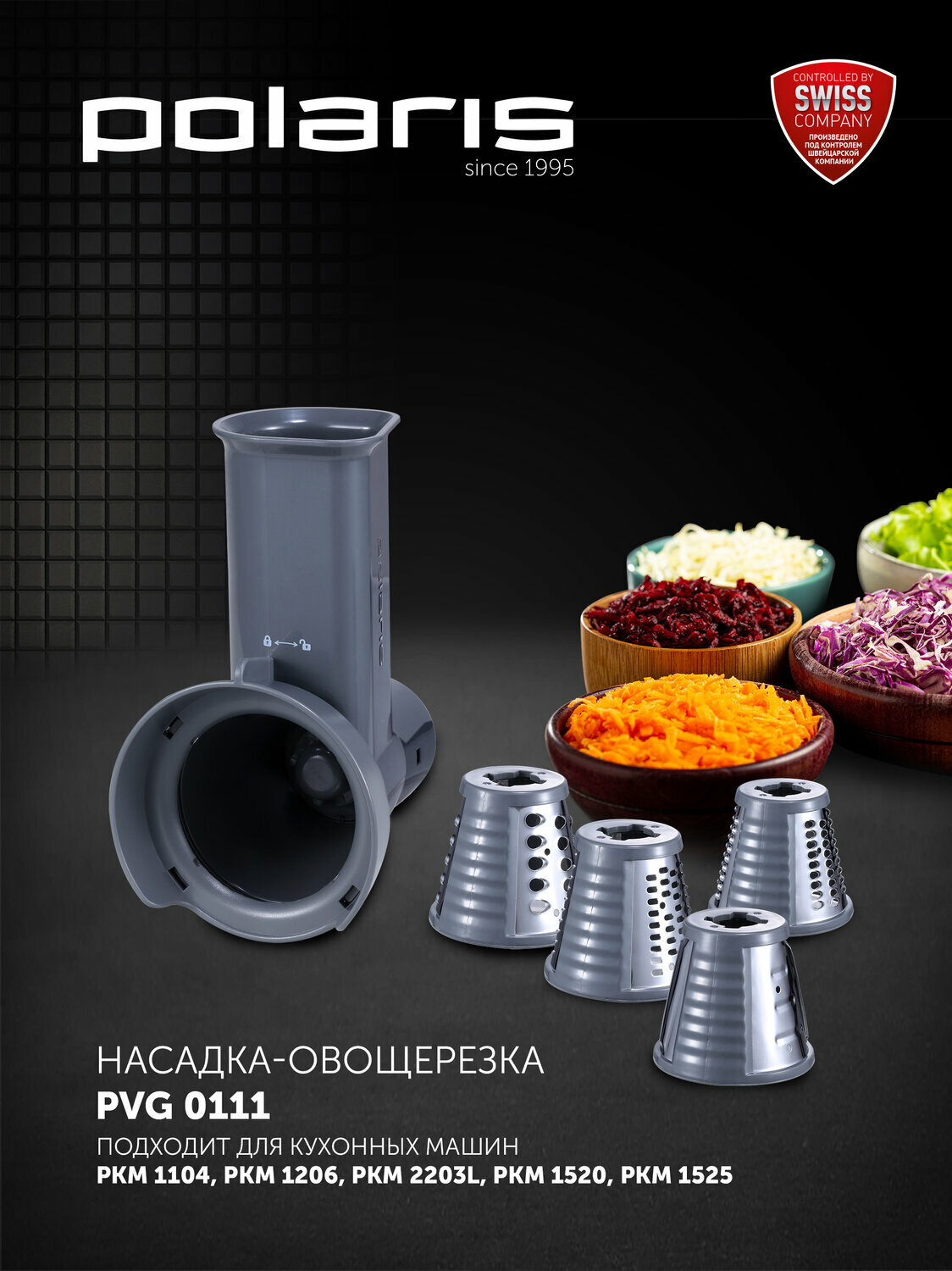 Насадка - овощерезка Polaris PVG 0111, для овощей и фруктов, 4 насадки