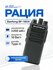 Рация Baofeng BF-1904 10W IP54 2800 мАч Type-C UHF Черный