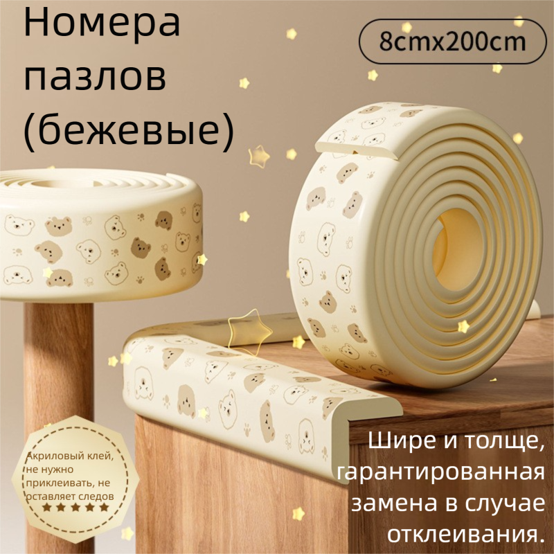 Детская противоударная лента, защита углов стен для детей, защита от ударов, экологически чистая 8*200cm