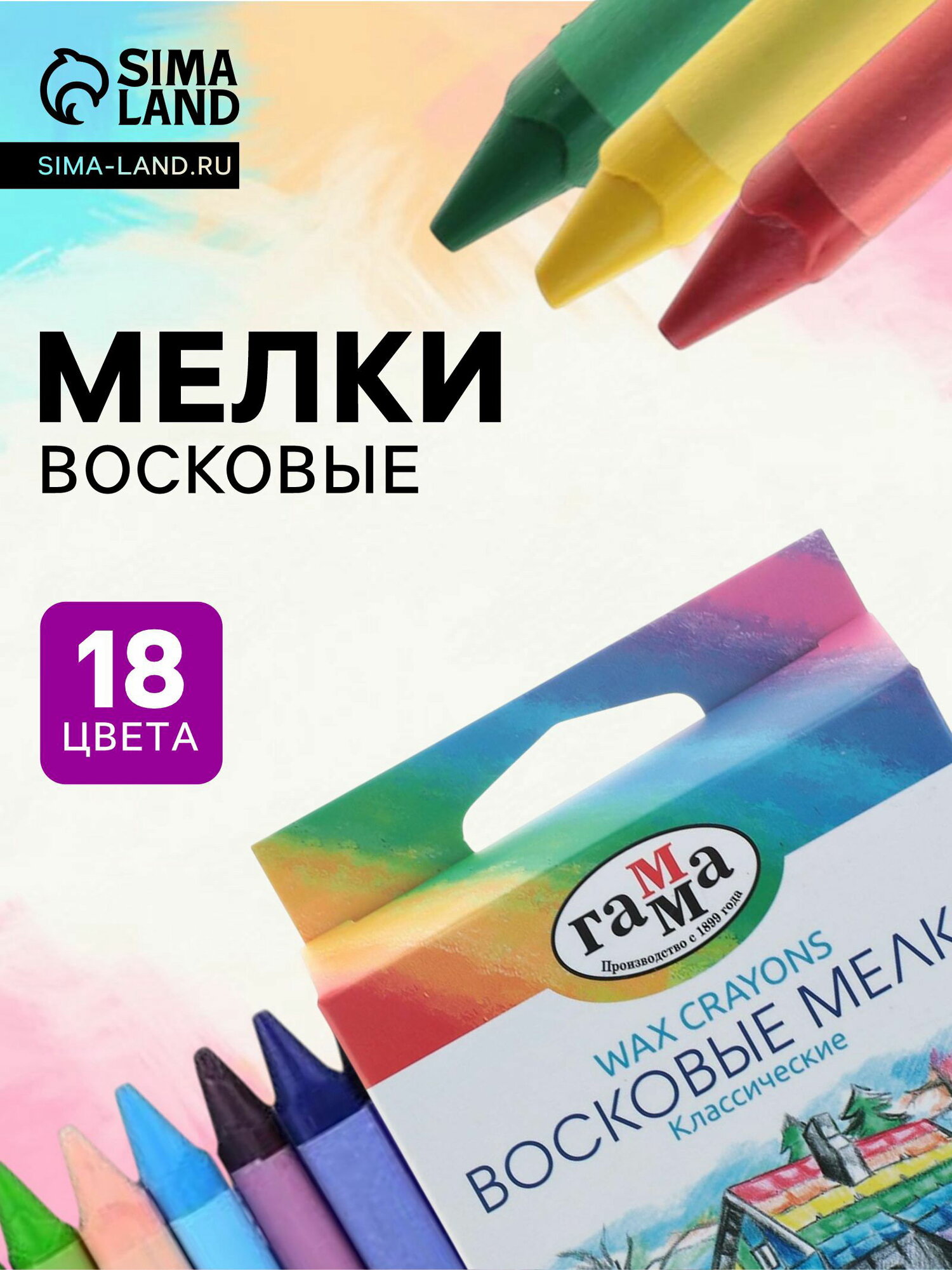Мелки восковые, 18 цветов, трёхгранные, особенности: классический, 2 шт.