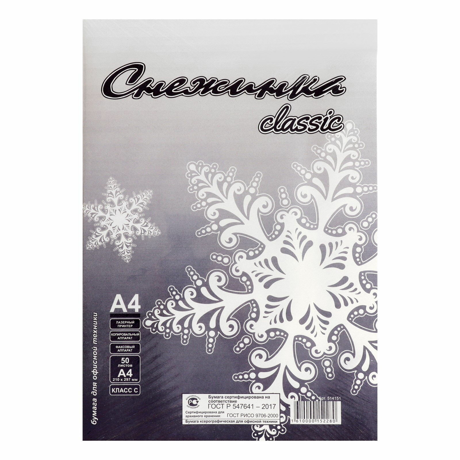 Бумага "Снежинка", А4, 50 листов, 80 г/?2, белизна 146% CIE, класс С, в плёнке, 3 шт.