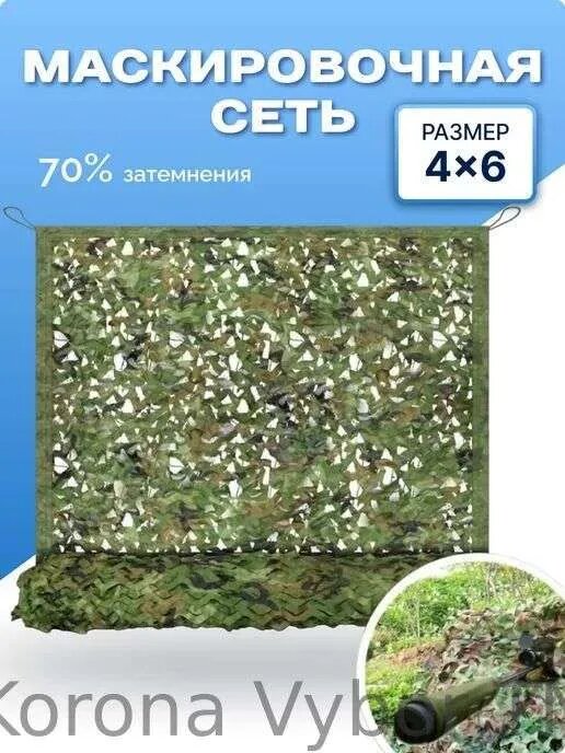 Маскировка для охоты