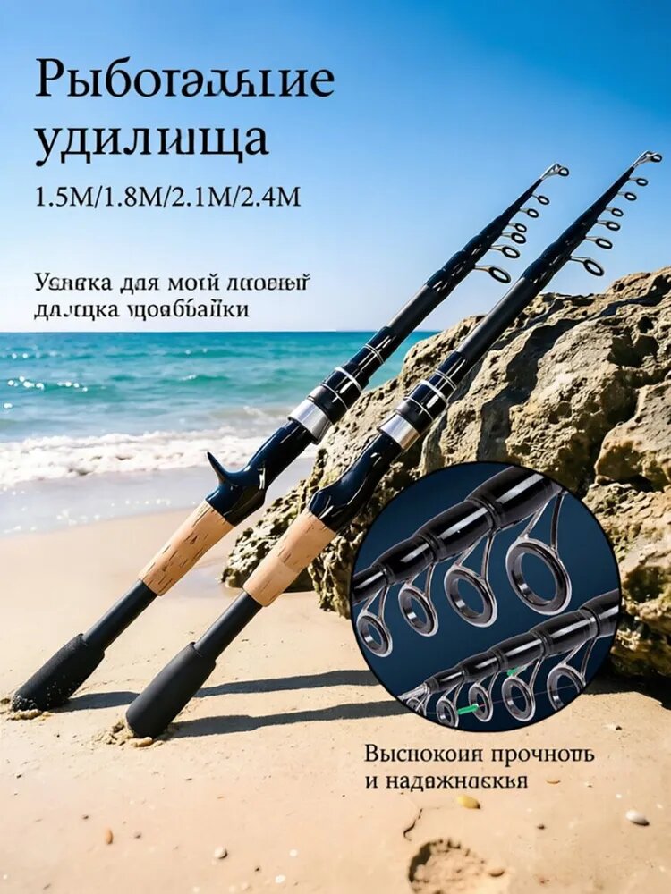 Удилище, рабочая длина: 150 см
