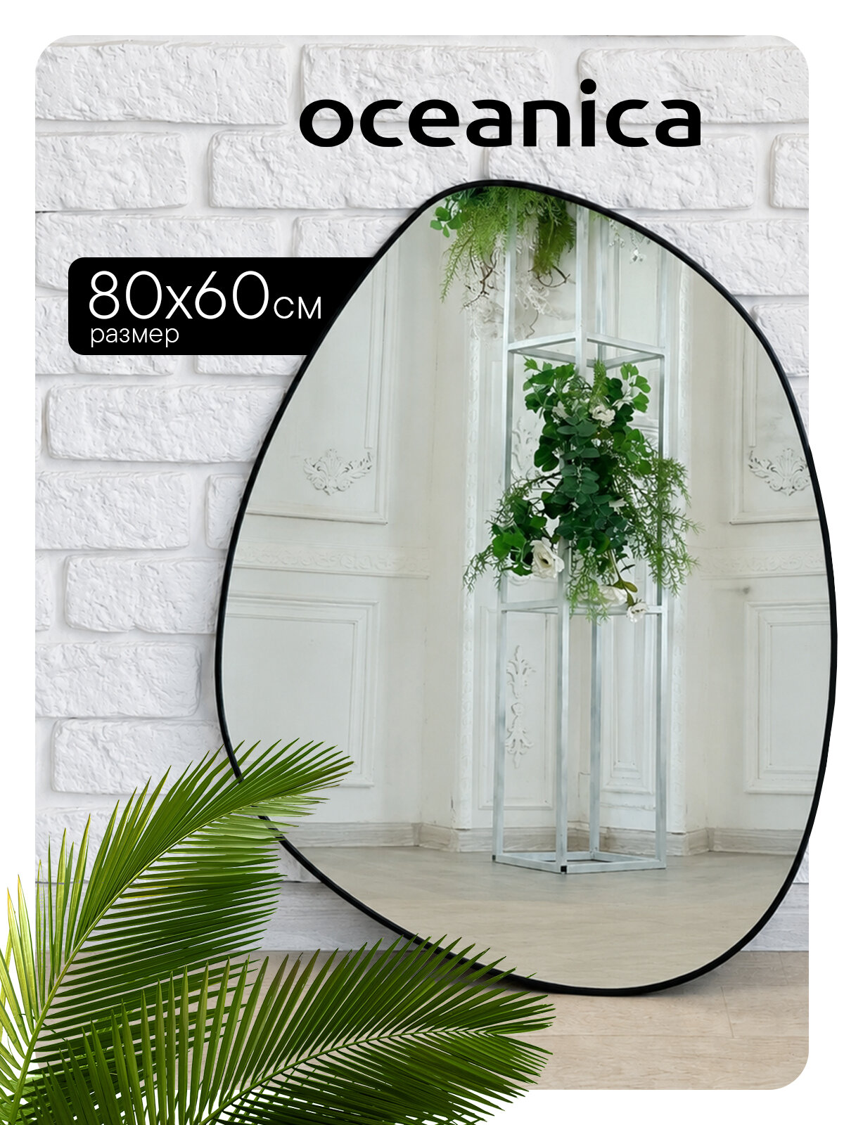 Зеркало фигурное OCEANIKA "Оникс", для ванной, с подсветкой, 60x80 см