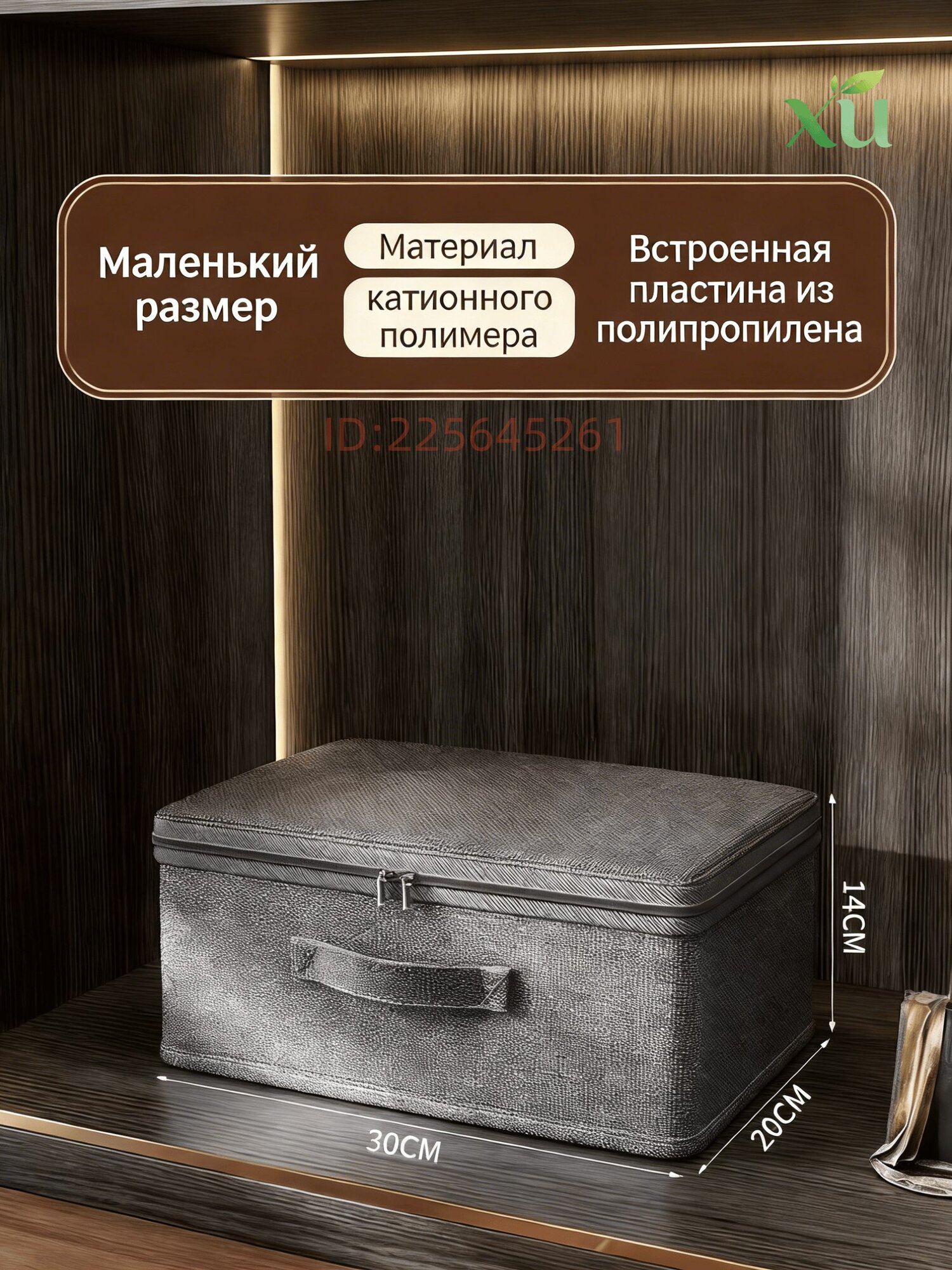 Органайзер для хранения вещей30х20х14 см.