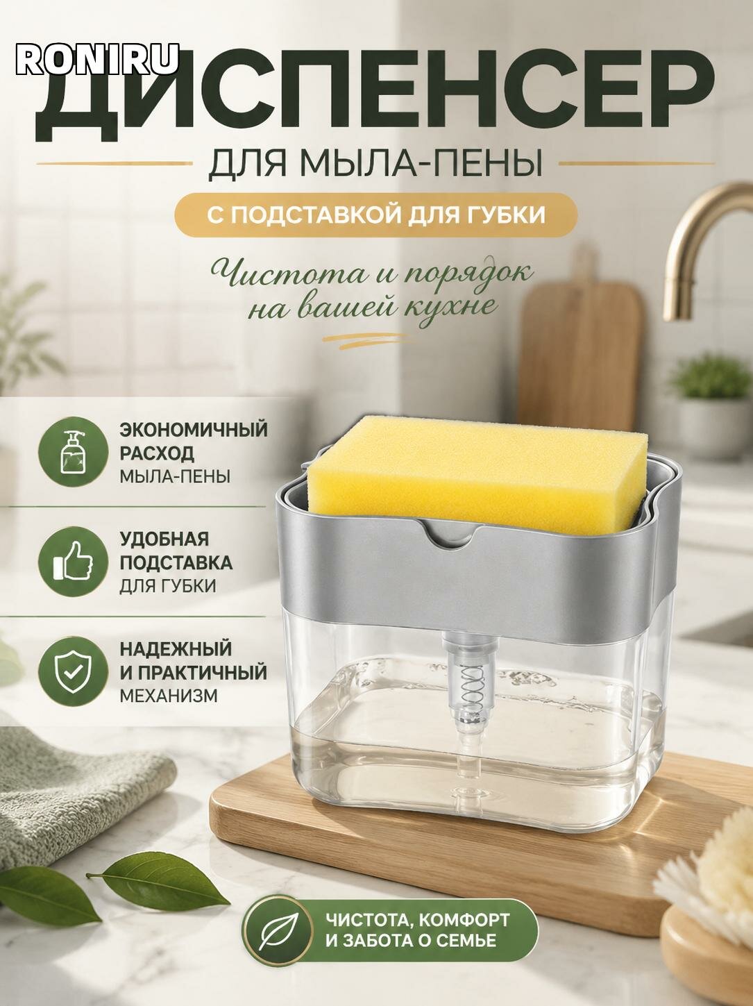 Диспенсер для мыла-пены с подставкой для губки — компактный кухонный дозатор, удобный и экономичный помощник в доме