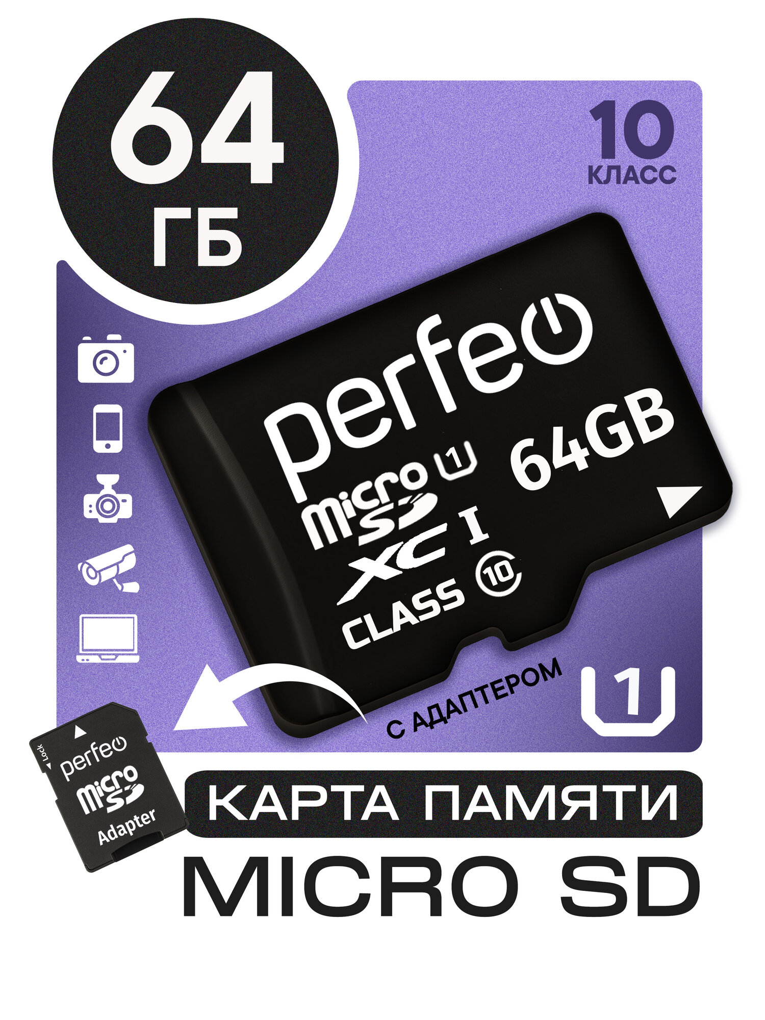 Карта памяти Perfeo microSD 64GB (Class 10) с адаптером