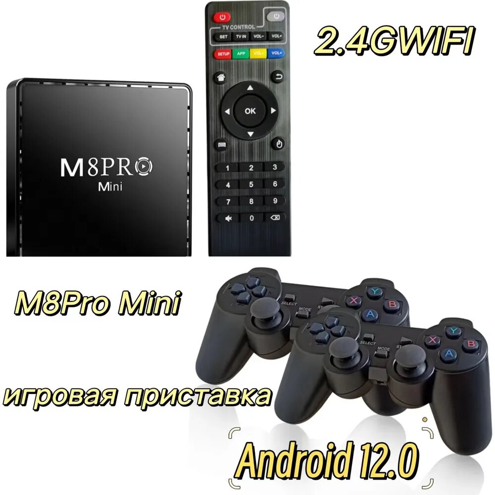 Медиаплеер M8PROmini игровой бокс Android 12.0 2.4G WIFI
