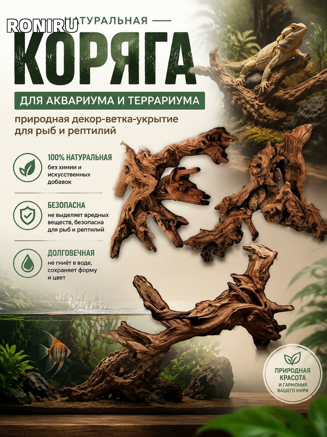 Натуральная коряга для аквариума и террариума — природная декор-ветка-укрытие для рыб и рептилий для ландшафта