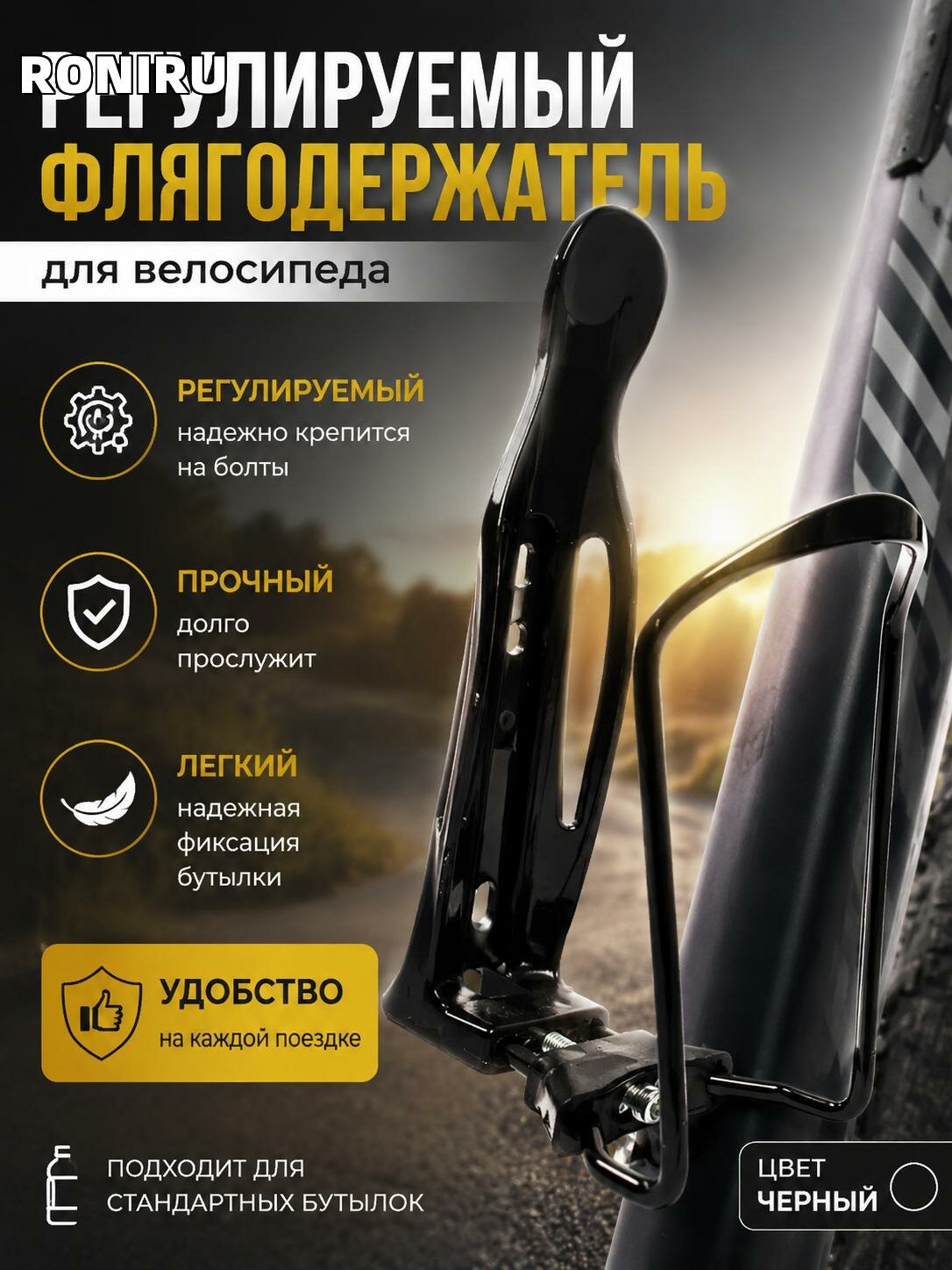 Регулируемый флягодержатель для велосипеда — универсальный держатель бутылки на раму черный для прогулок и тренировок