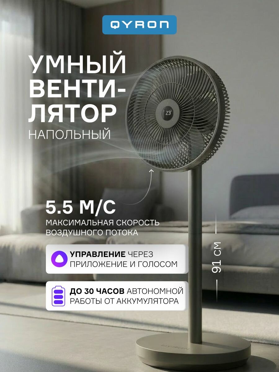 Вентилятор QYRON FS904, 10 скоростей, 4 режима обдува, 3D-обдув, с Алисой
