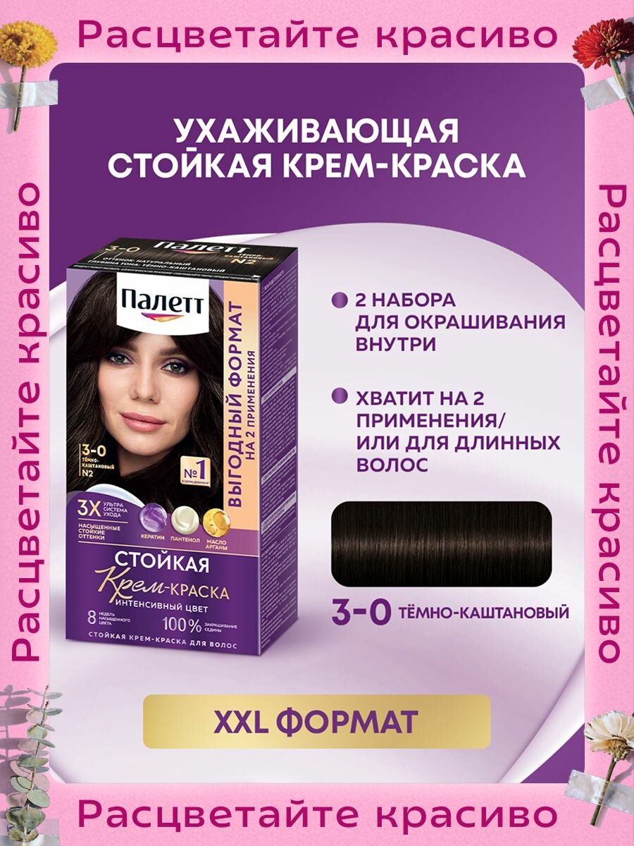 Стойкая крем-краска для волос Интенсивный цвет Выгодный формат 3-0 (N2) Тёмно-каштановый, 220 мл волос краситель темно-каштановый перманентная крем краска 220 мл