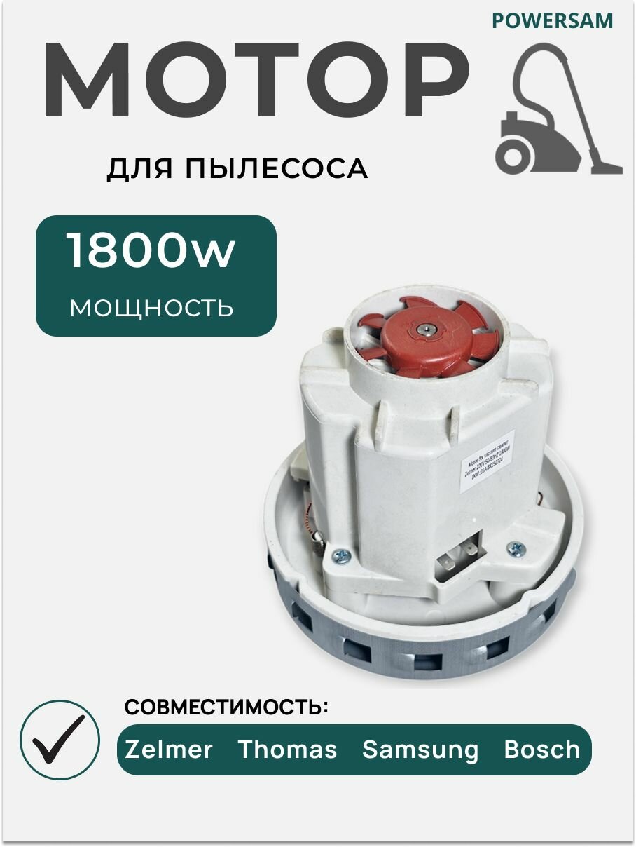Двигатель пылесоса 1800W для Zelmer Aquawelt, THOMAS, SAMSUNG, BOSCH, Karcher, Makita