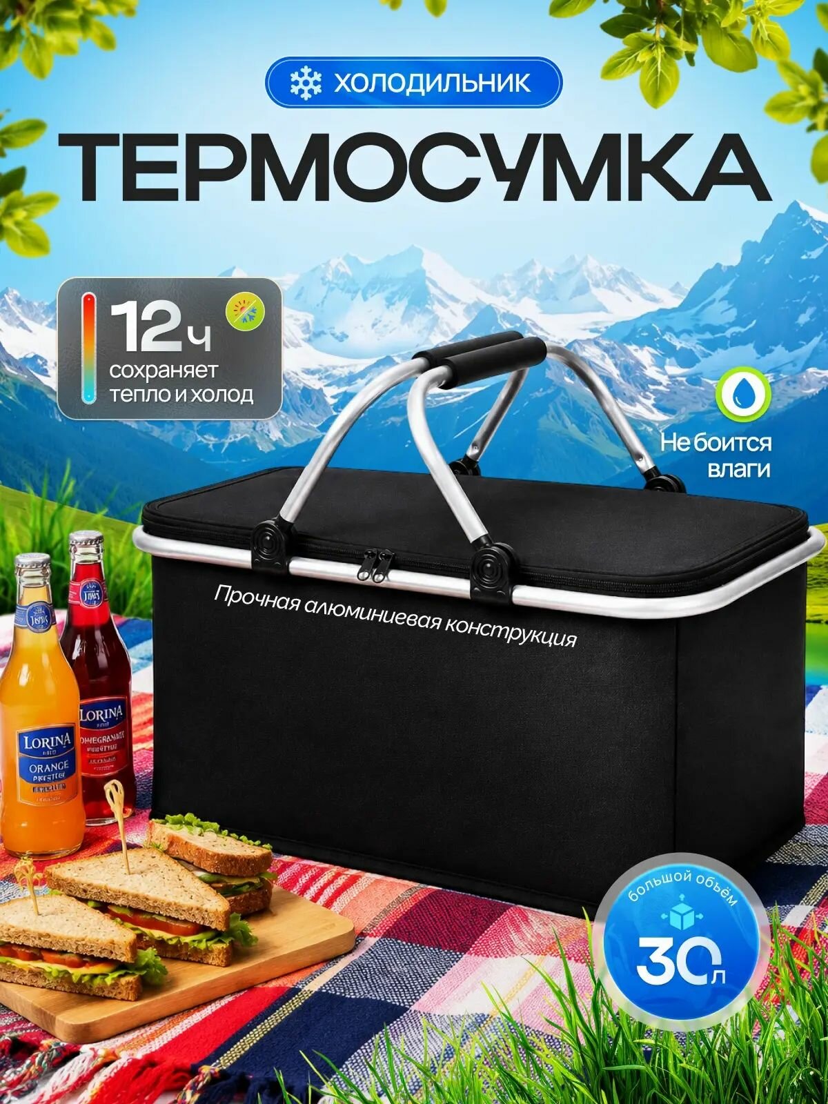 Cумка холодильник для еды и напитков 30 литров / Термосумка складная в машину для ланч боксов и обедов