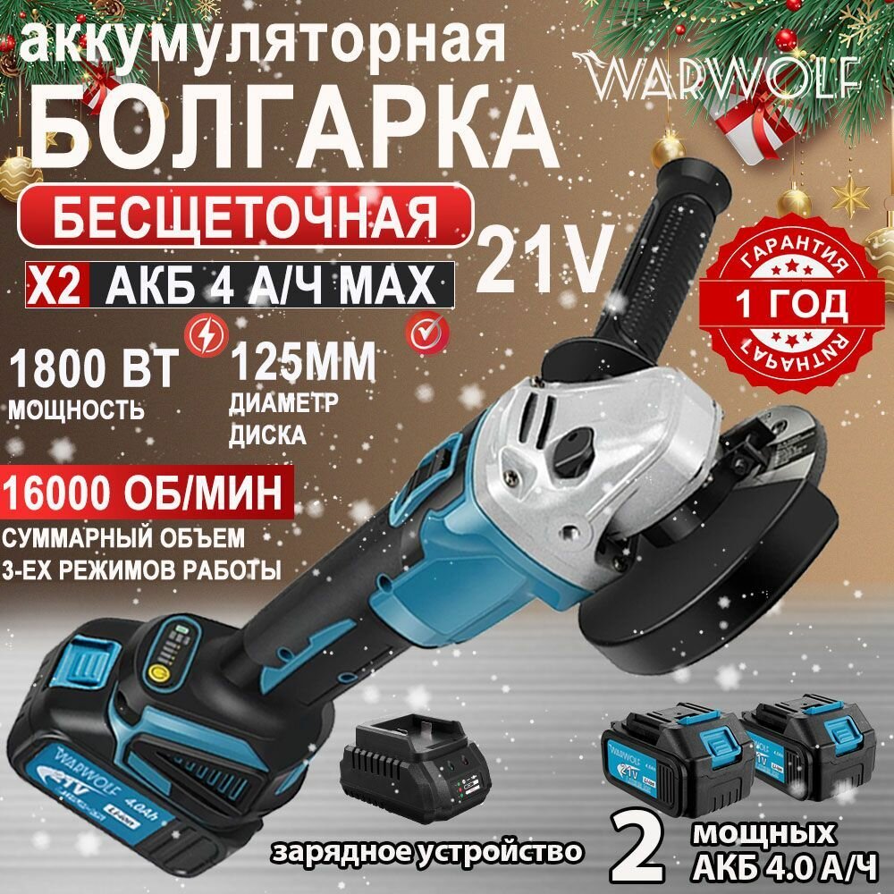 Болгарка аккумуляторная/Углошлифовальная машина бесщеточная, аккумуляторная, 2 АКБ 4.0 А/ч, диск 125 мм аккумуляторная болгарка углошлифовальная машина бесщеточная УШМ 125 мм