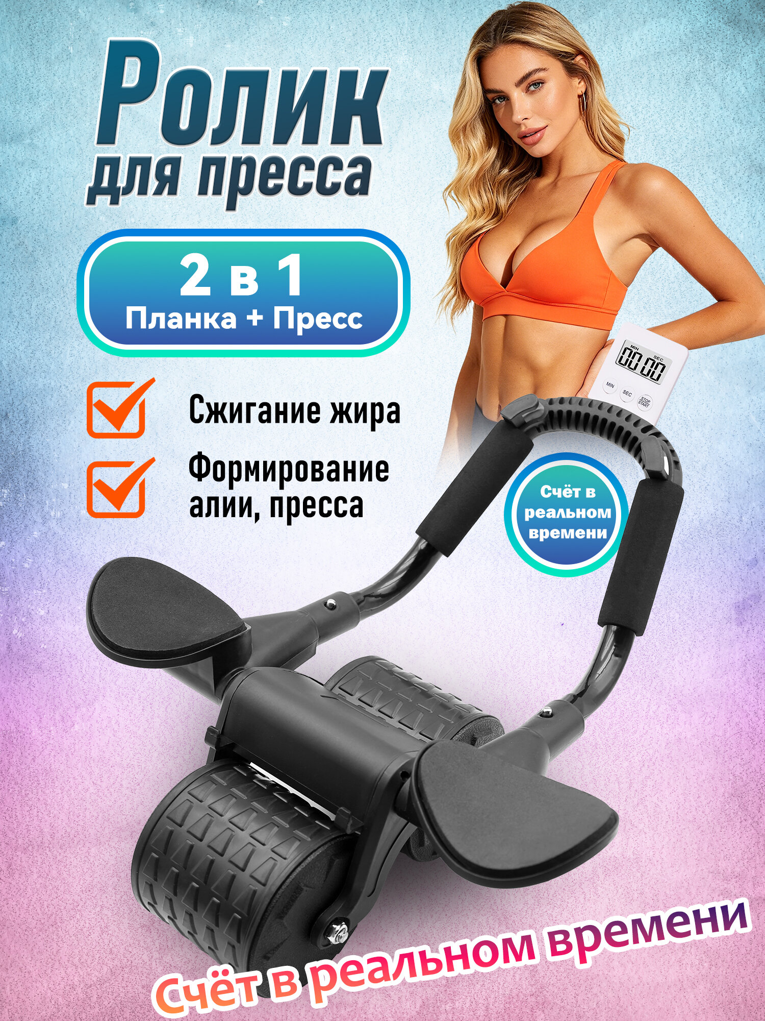 Ролик для пресса, Тренажер для пресса, спины и рук, Колесо для спорта и фитнеса