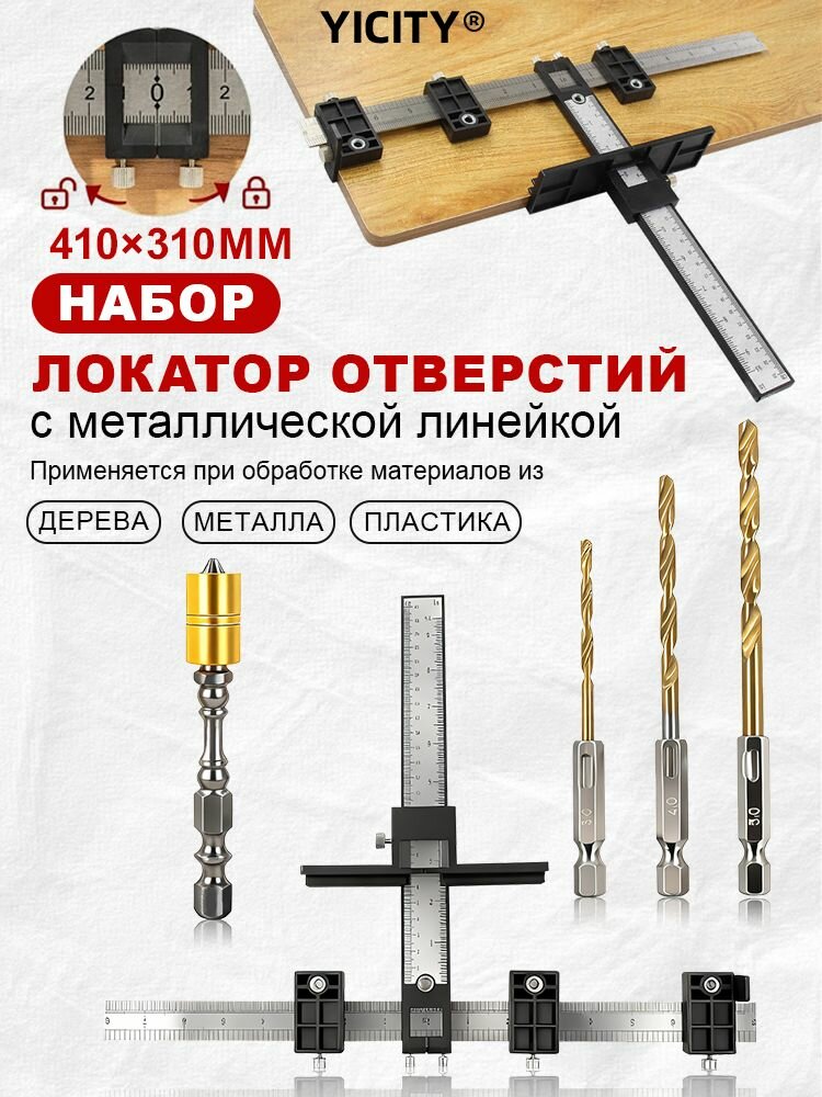 YICITY Локатор отверстий с металлической линейкой, Шаблон для сверления, 410мм х 310мм, кондуктор для сверления мебельный