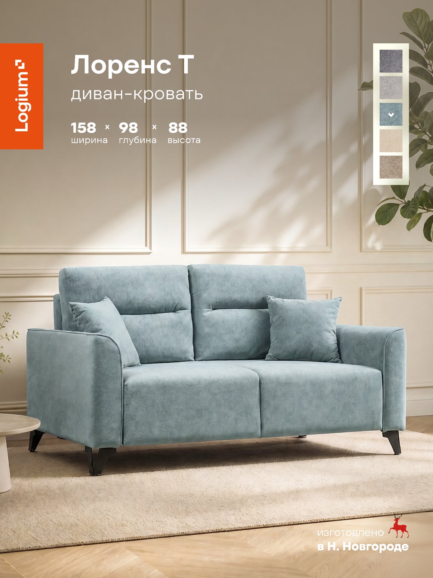Диван-кровать раскладной Лоренс Т, двухместный, спальное место 205х130см, велюр, ментоловый