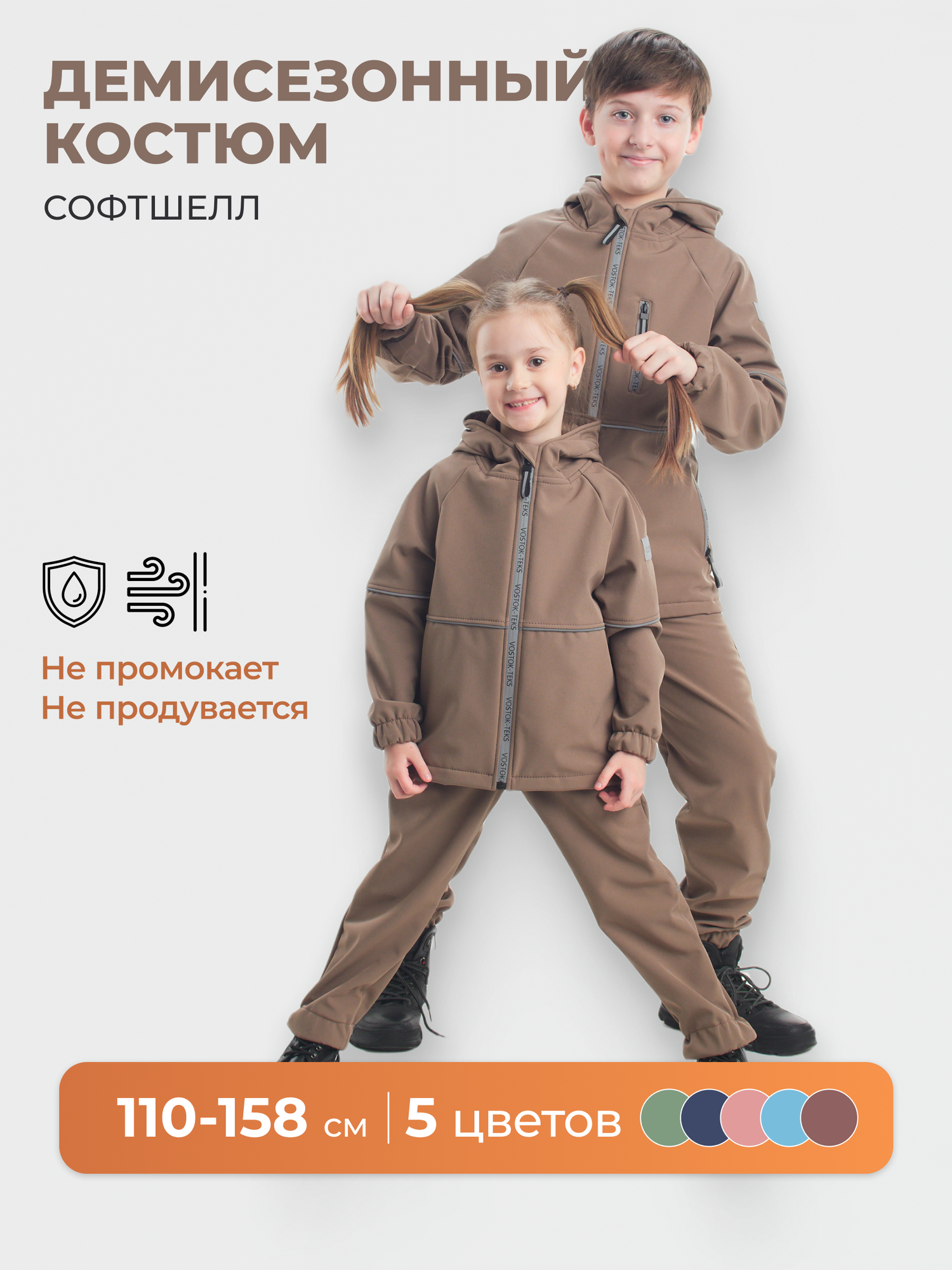 Комплект верхней одежды Озорник