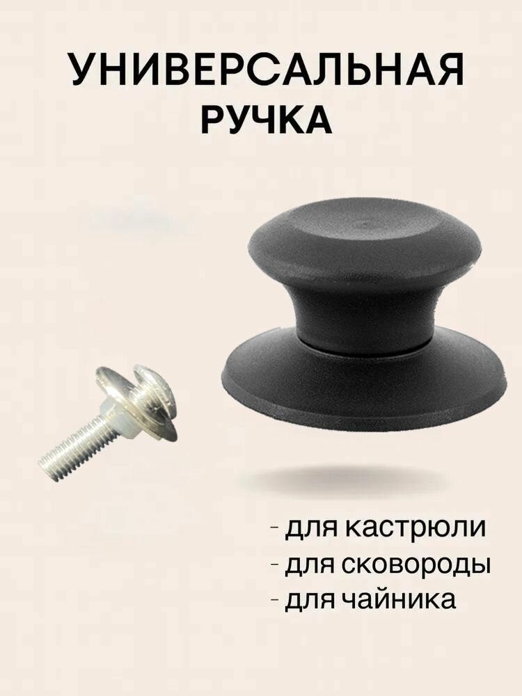 Ручка для крышки универсальная, для кастрюли, сковороды и чайника, держатель для стеклянной крышки, с винтом, 1 шт универсальная ручка для крышки ручка для кастрюли сковороды держатель крышки с винтом