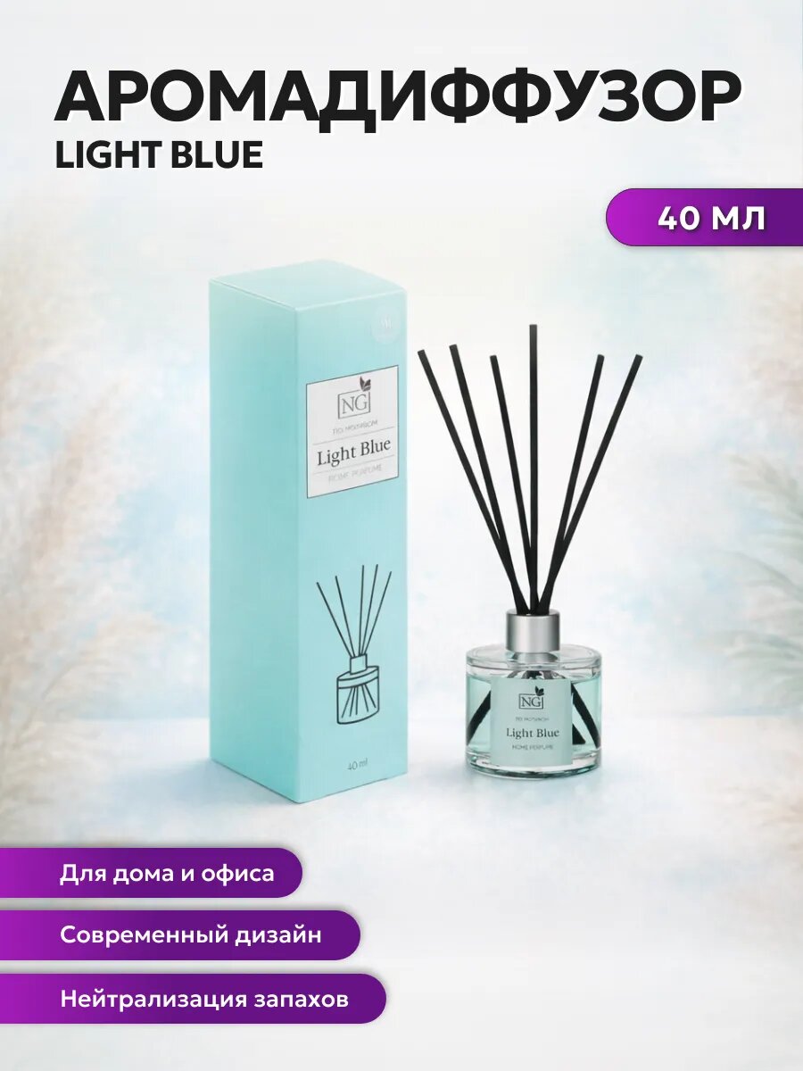 Ароматический диффузор NEW GALAXY Home Perfume Light Blue, увлажнение воздуха, 40 мл