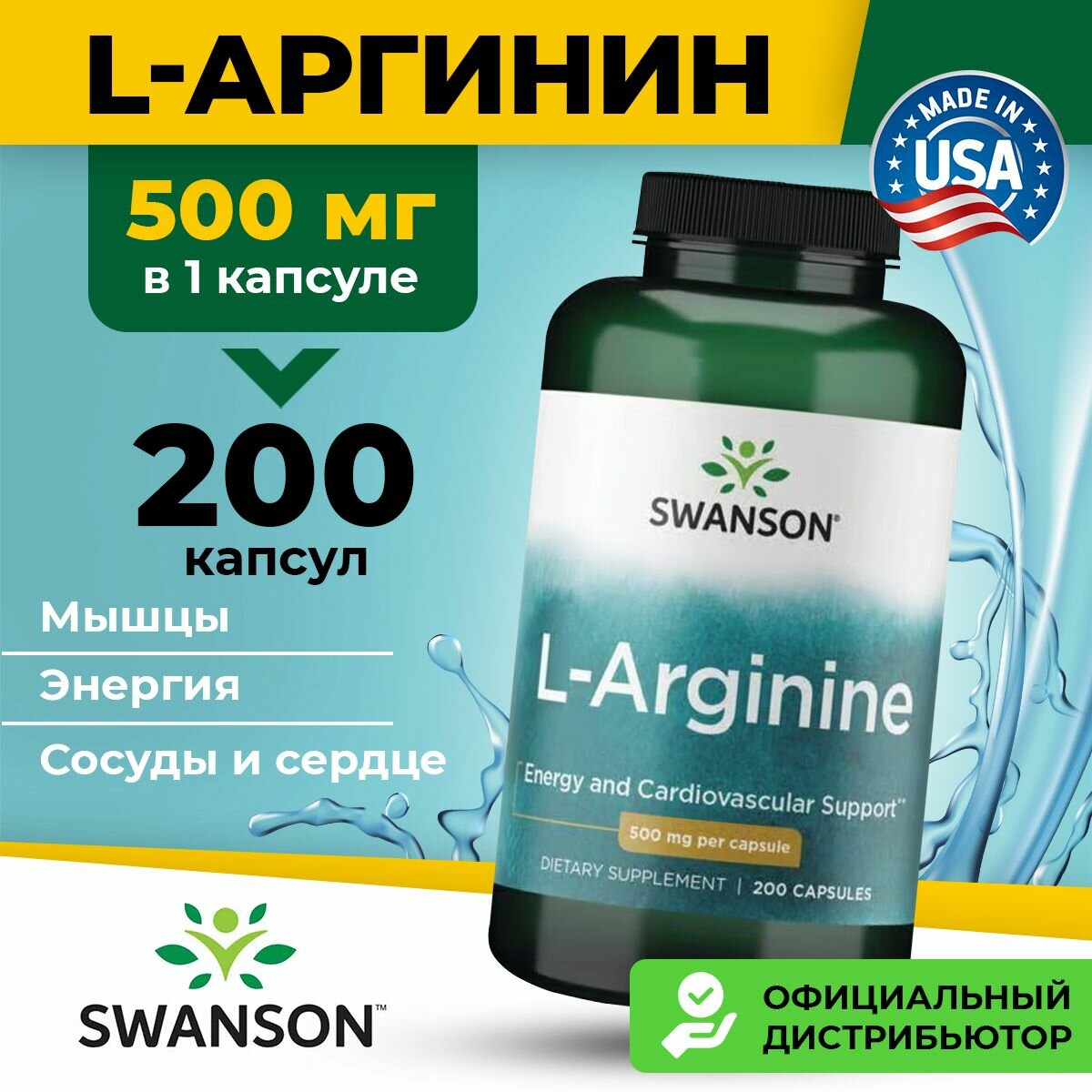 Swanson L-Arginine, Аргинин, 500мг 200 капсул, Спортивное питание, для энергии, для сердца и сосудов, поддерживает нормальное кровяное давление
