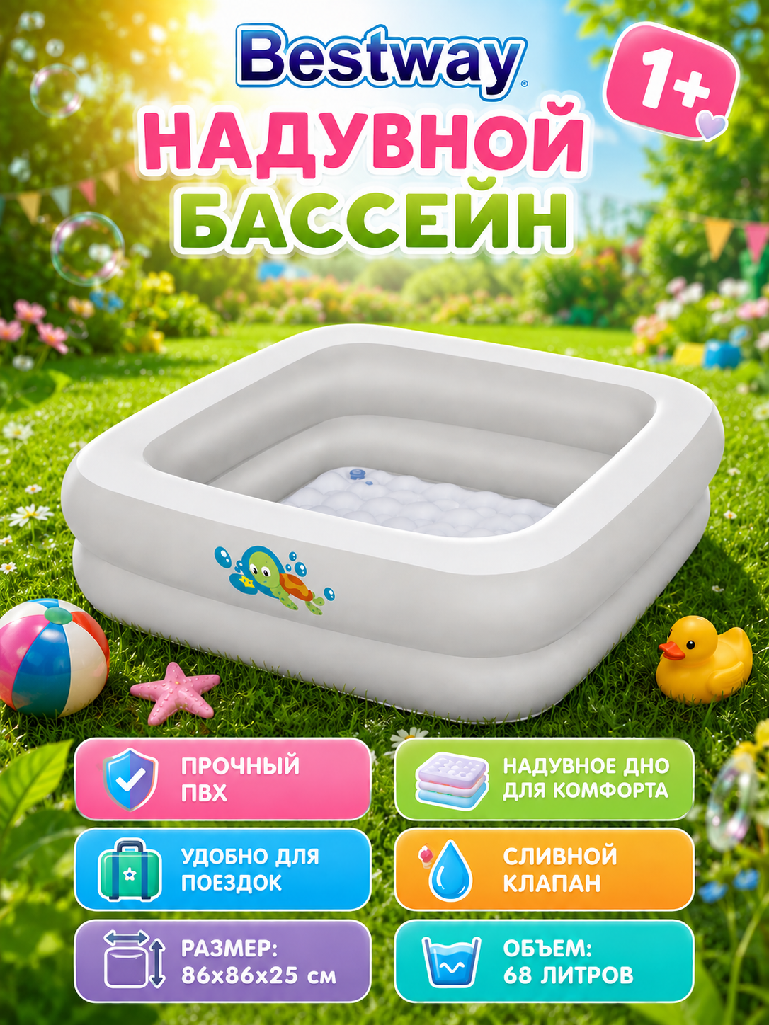 Бассейн надувной BestWay "Baby Tub" 86х86х25 см 51116