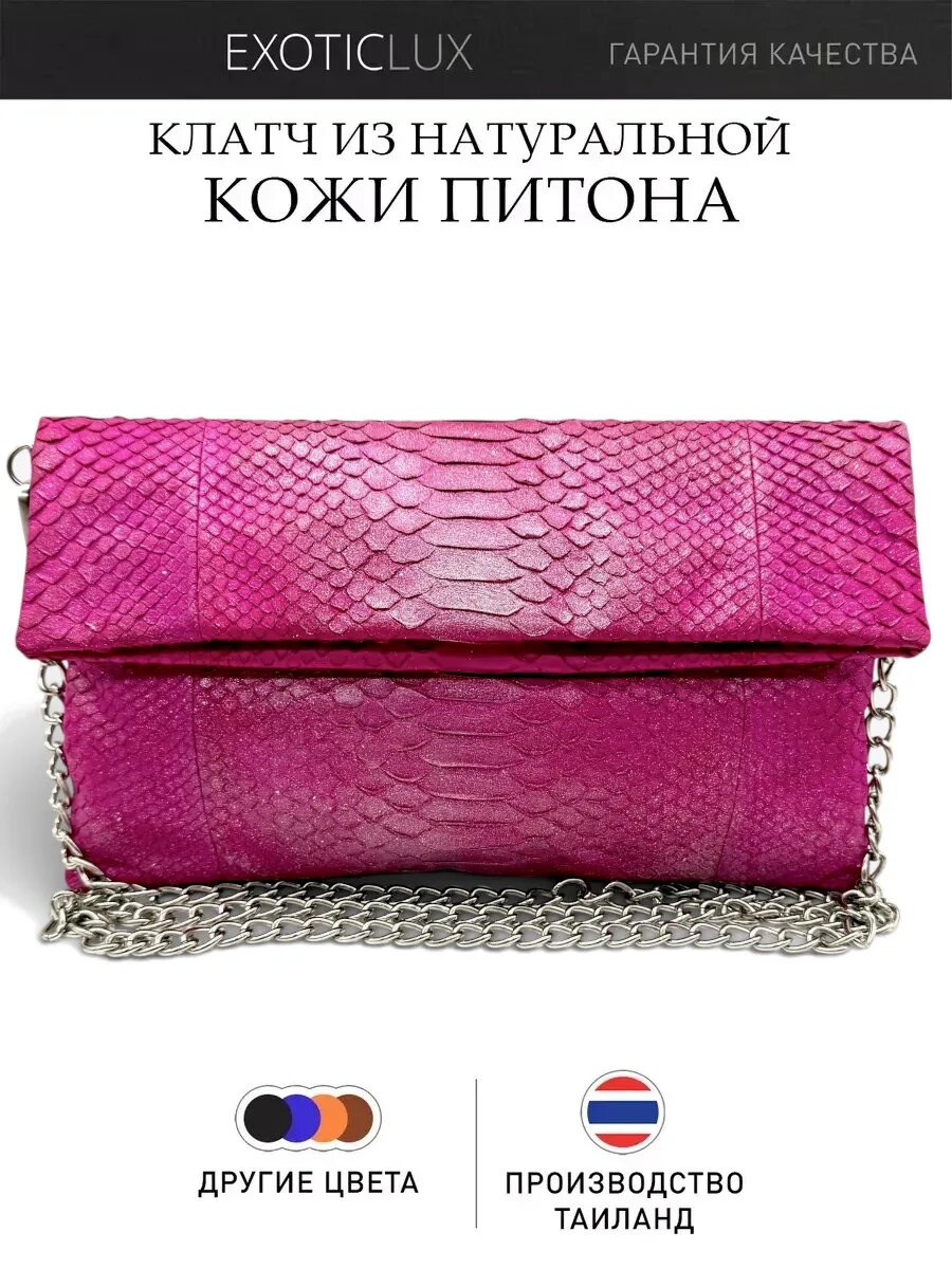 Клатч из натуральной кожи питона на цепочке