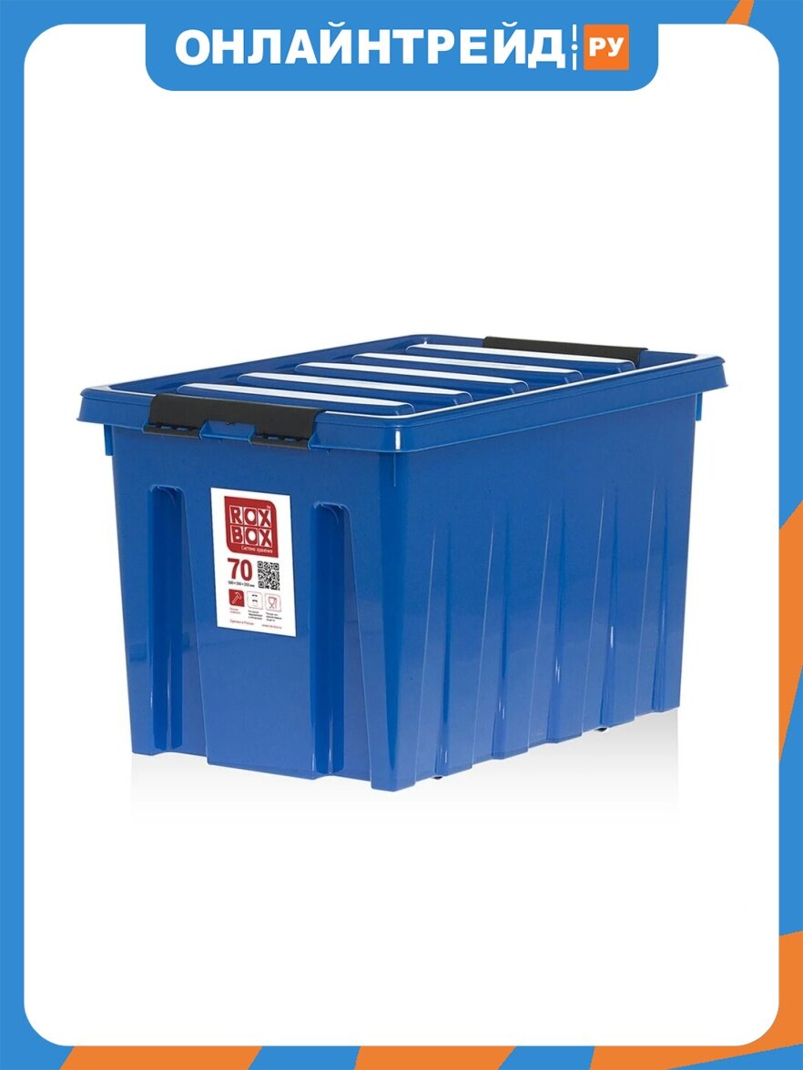 Контейнер на роликах с крышкой Rox Box 70 л. синий