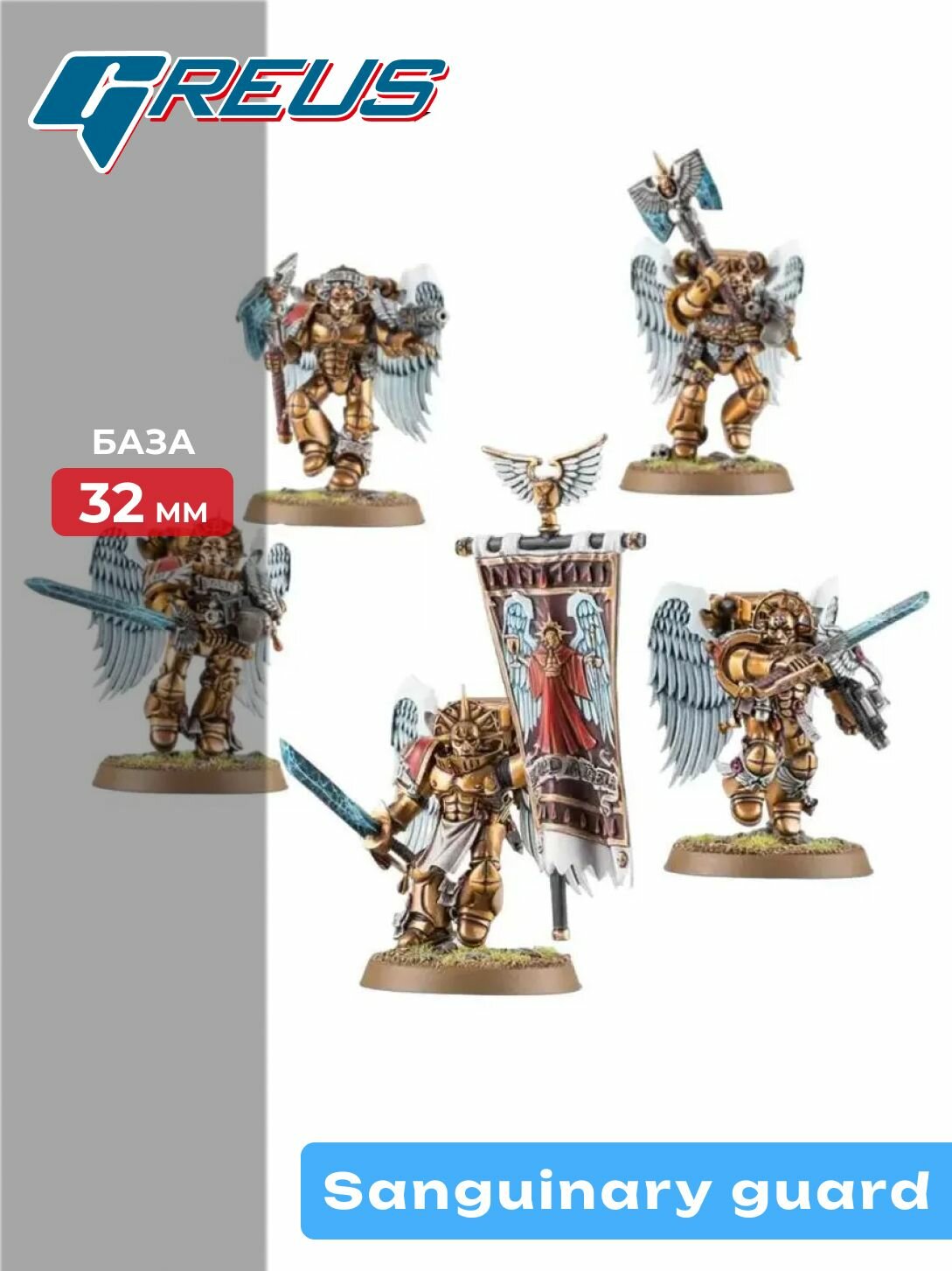 Миниатюра Warhammer 40000 - Sanguinary guard (Greus)