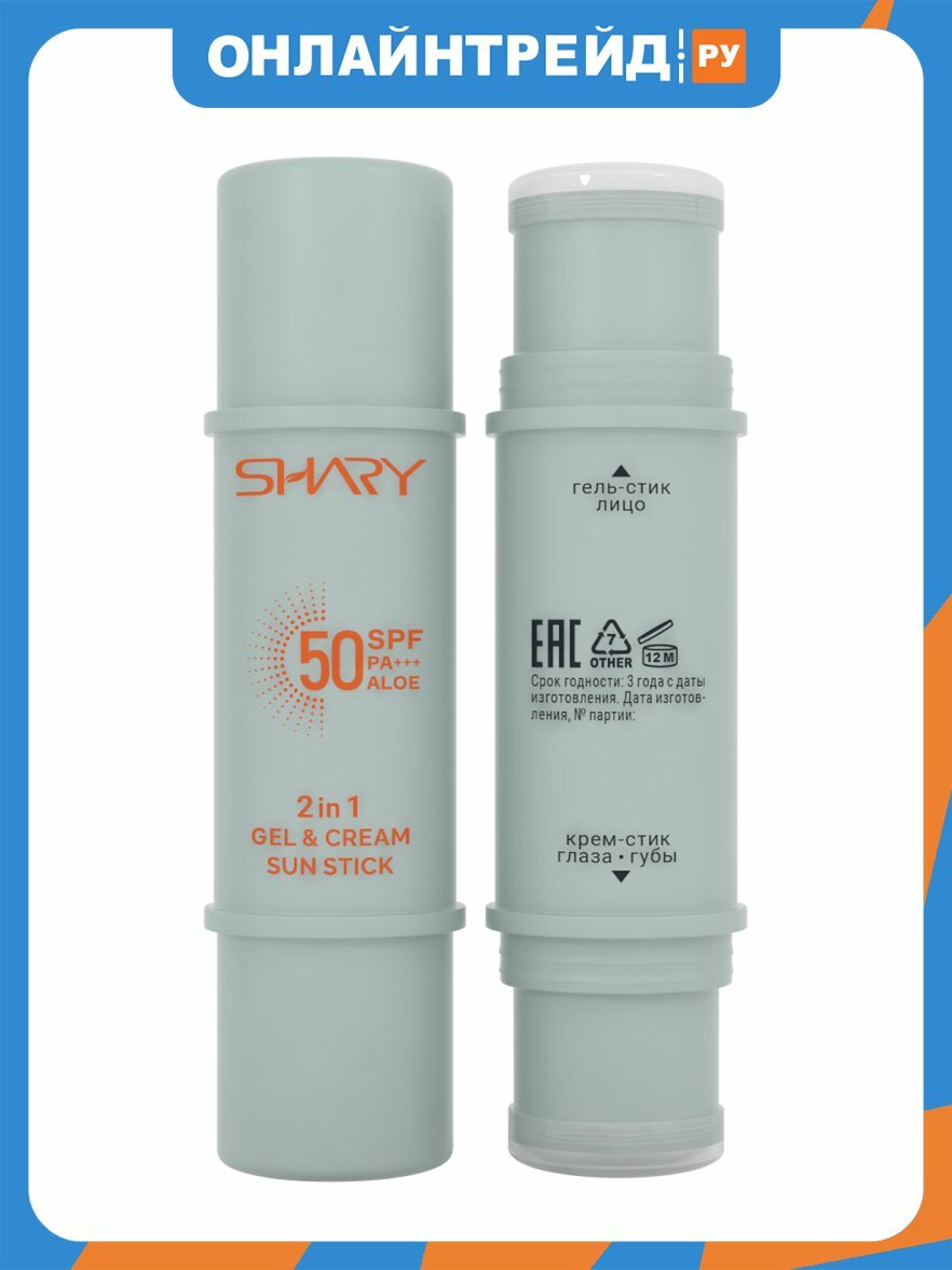 Солнцезащитный комплекс Shary для ухода за кожей лица, глаз и губ 2в1 SPF 50+ 5 г *2 шт