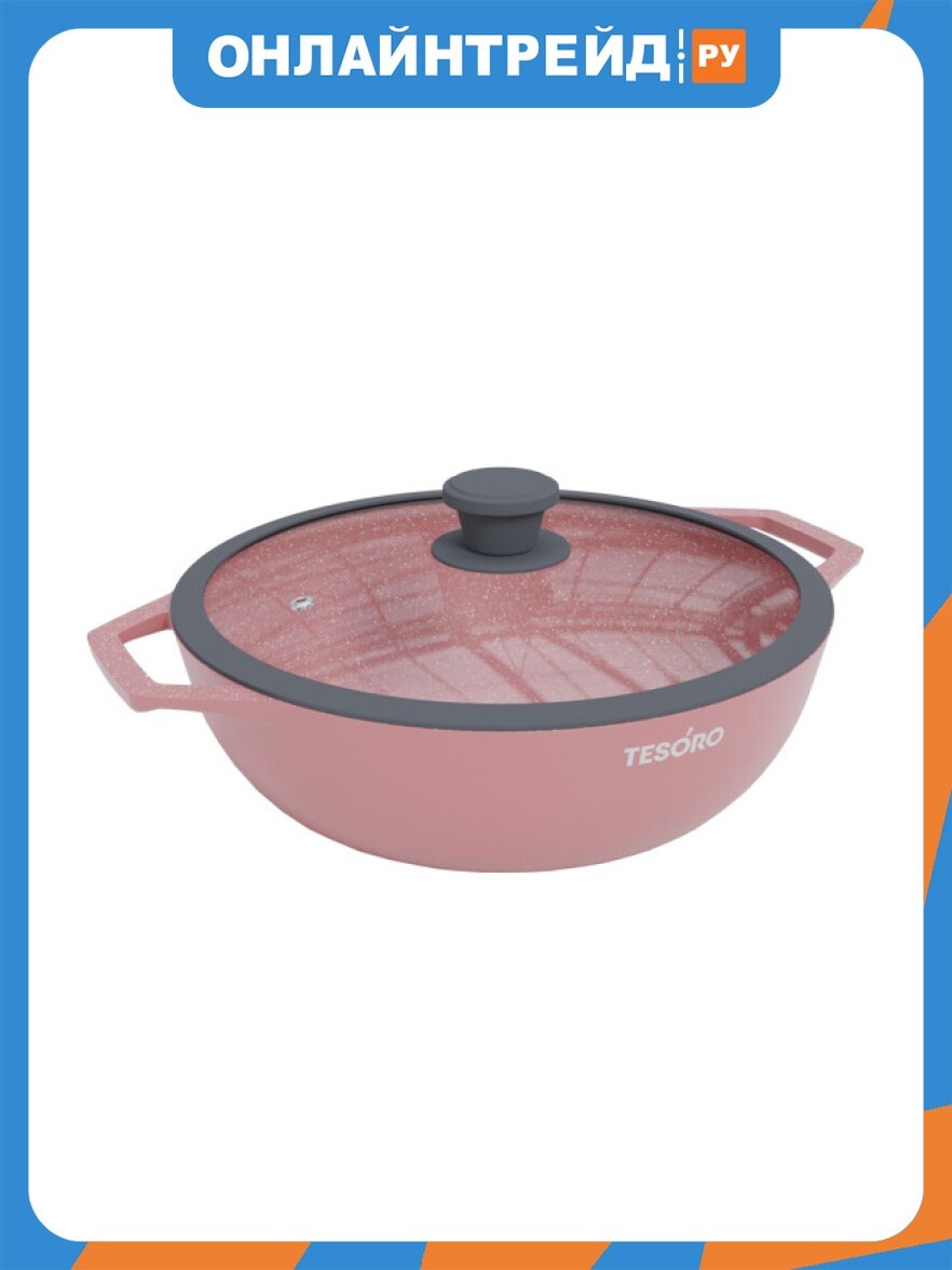 Жаровня Tesoro Посуда Tesoro Florence Induction total pink с крышкой с силиконовым ободом 4 л (TF6540tpi)